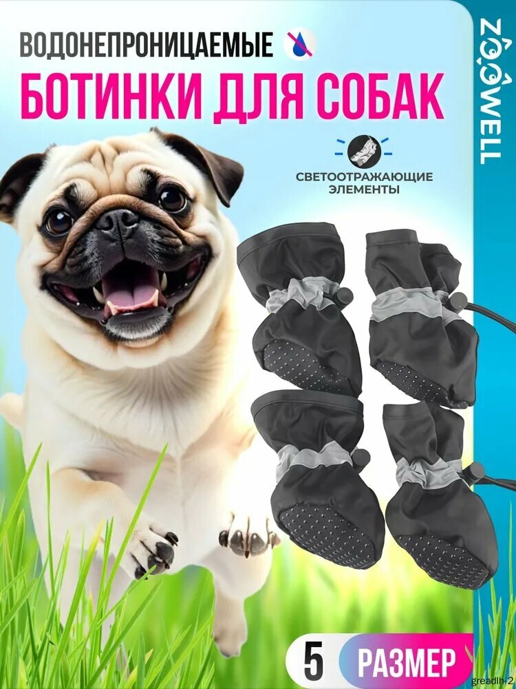 Непромокаемые ботинки для животных, обувь для собак и кошек для улицы светоотражающие на шнуровке ZooWell Soft цвет черный, размер 5