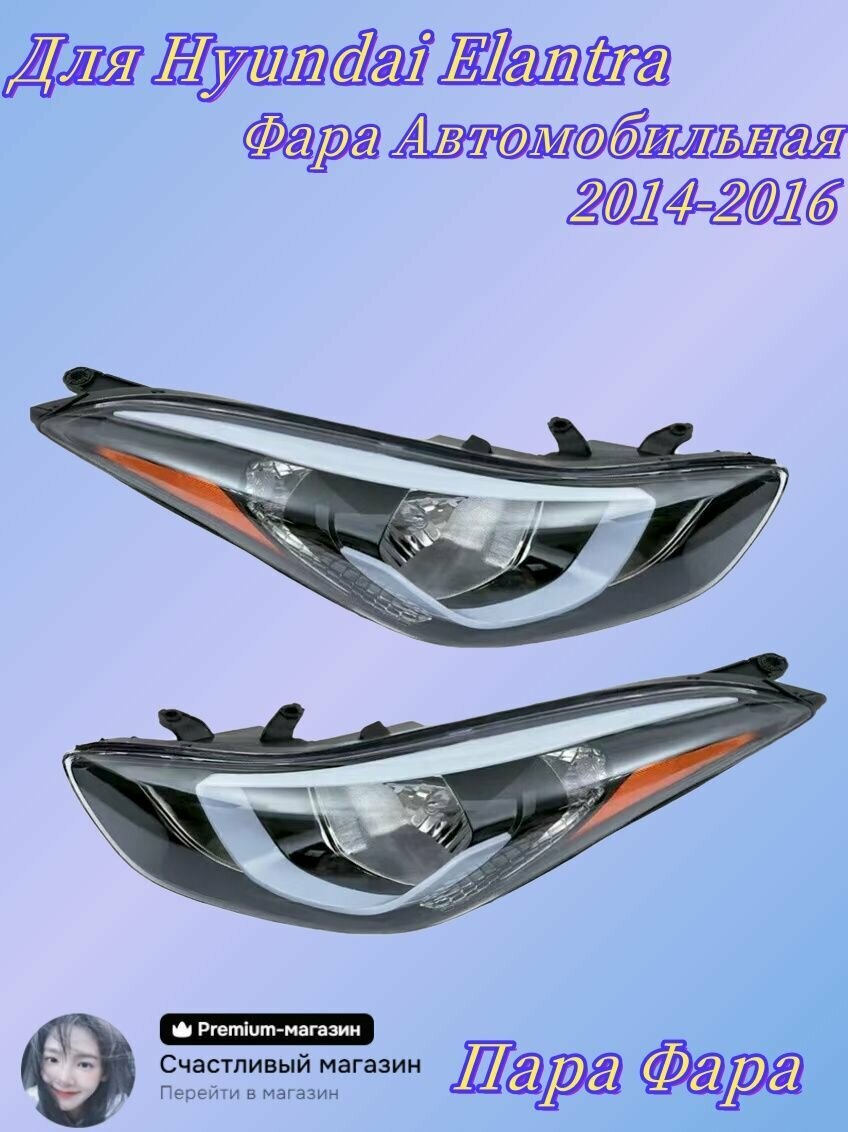 Фары автомобильные