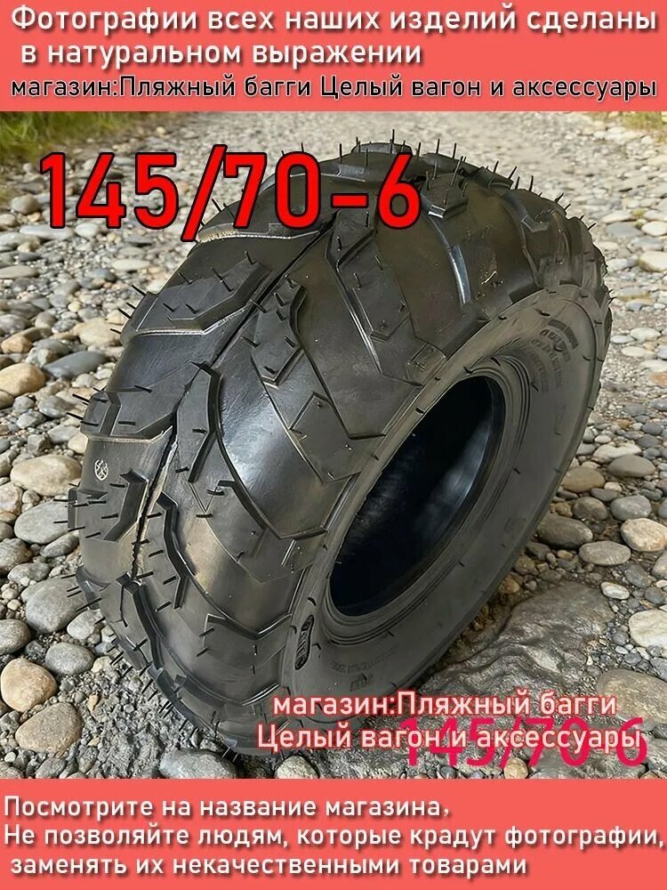 Junkai Резина на квадроцикл 145/70-6 Мотошины 130/R6 20 F