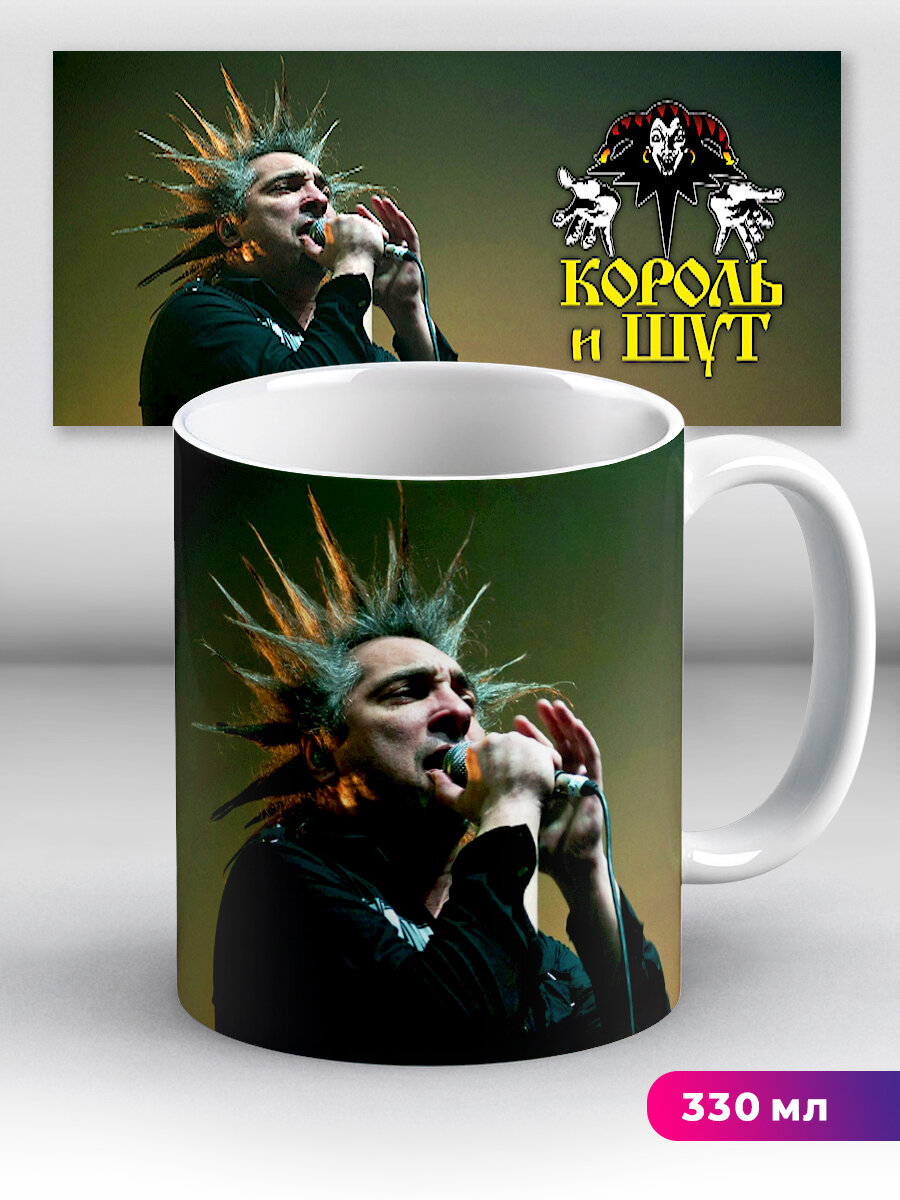 Кружка Михаил Горшенев группа Король и шут