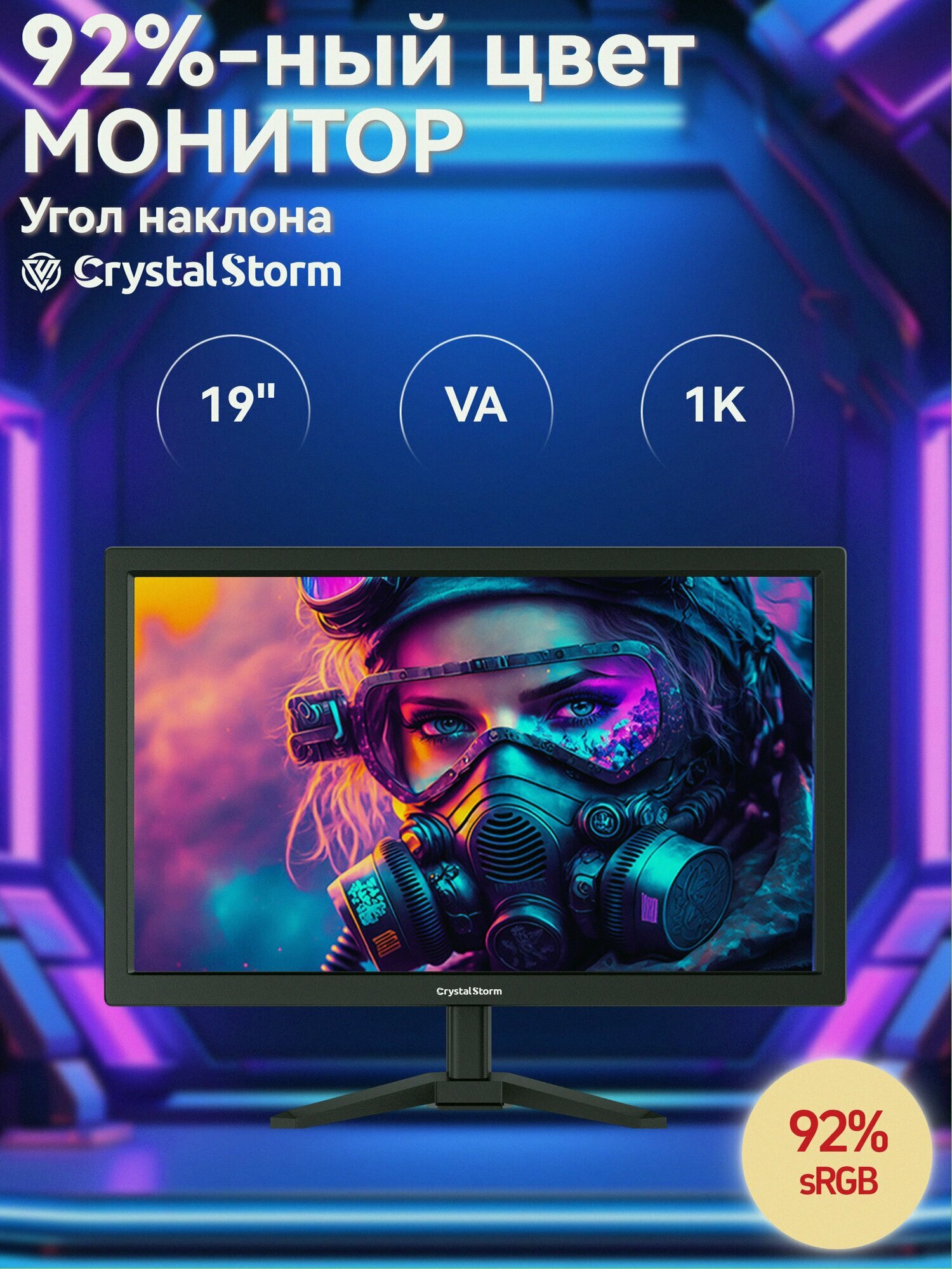 CrystalStorm 19" Монитор 1440x900 60 Гц, VA, Чёрный игровой, для компьютера