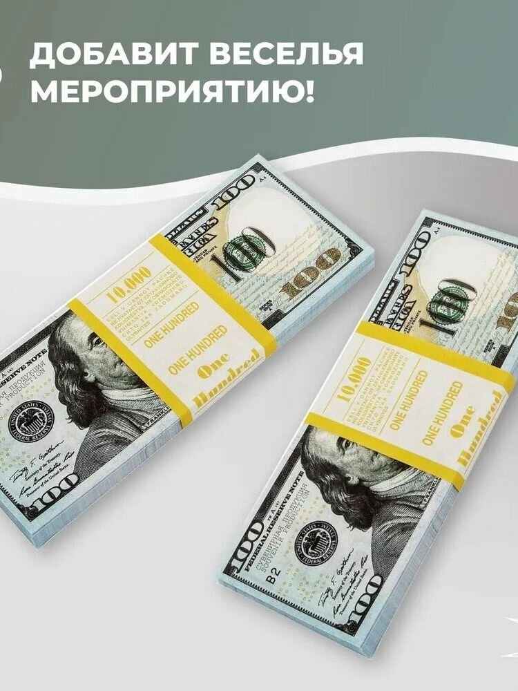 Сувенирные фальшивые деньги 10 пачек, банкноты номиналом 100 долларов