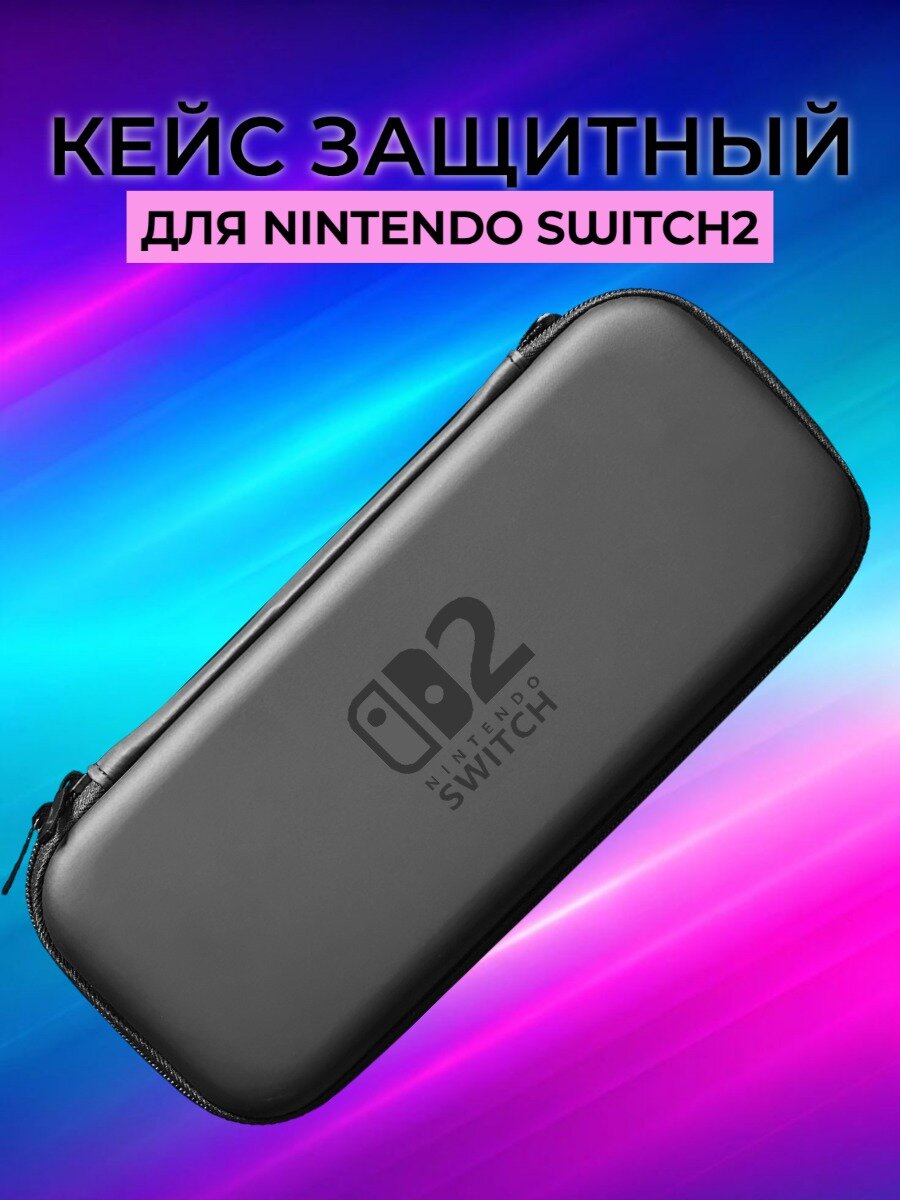 Сумка чехол для игровой консоли Nintendo Switch 2, защитный кейс противоударный