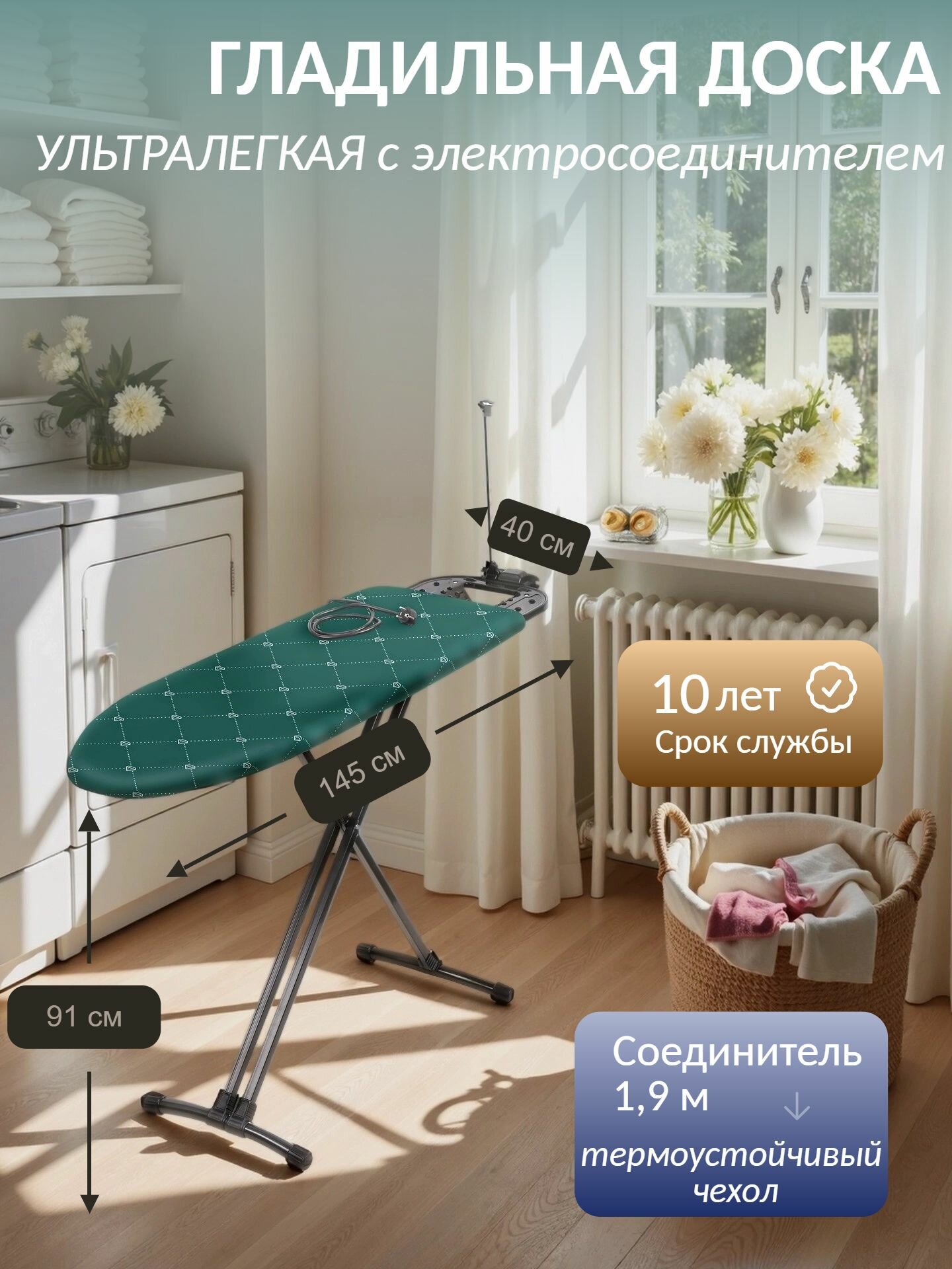 Гладильная доска, ультралёгкая, с электросоединителем, термопластик, подставка для утюга и электросоединитель