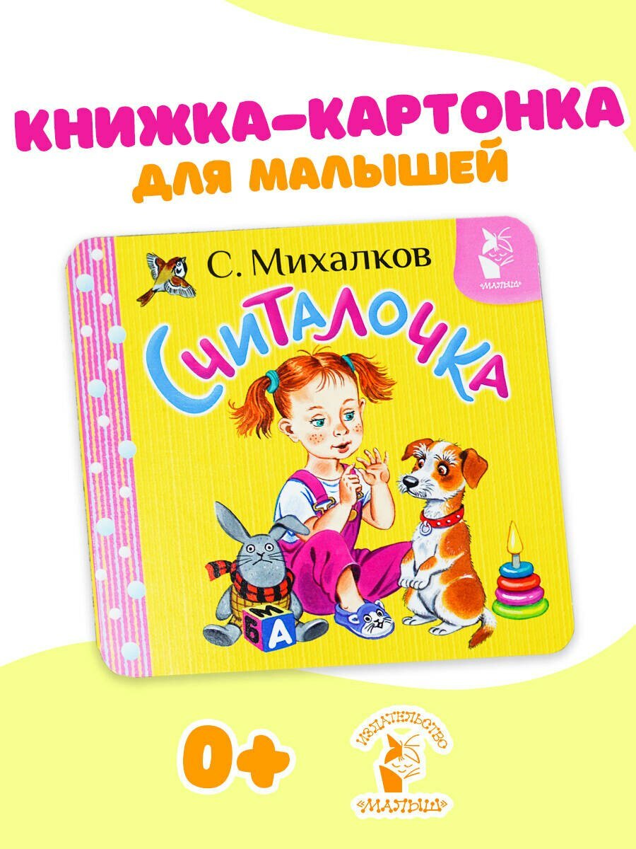Считалочка — фото 1