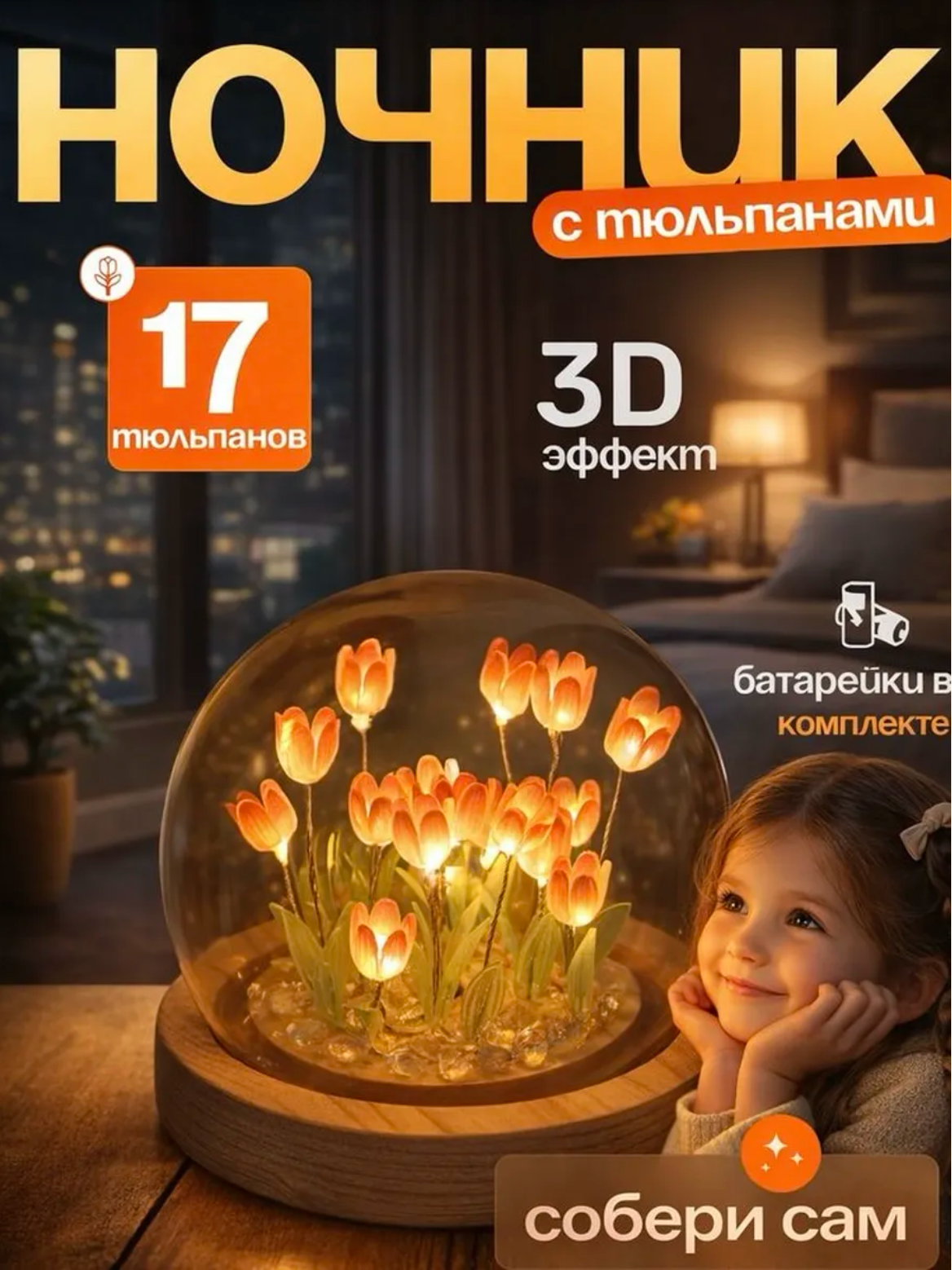 Ночник-светильник тюльпаны в колбе, питание от батареек, настольный, декоративный