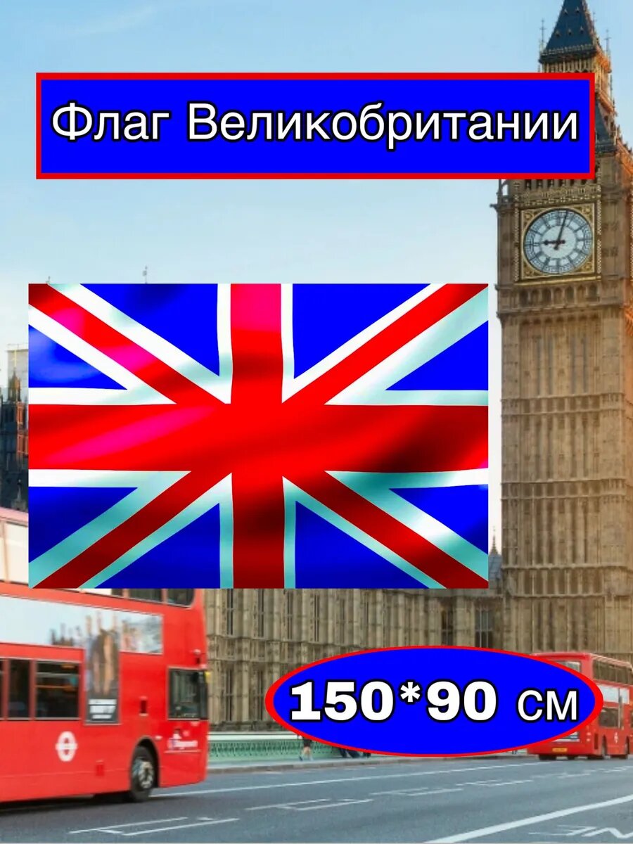 Флаг Англии большой