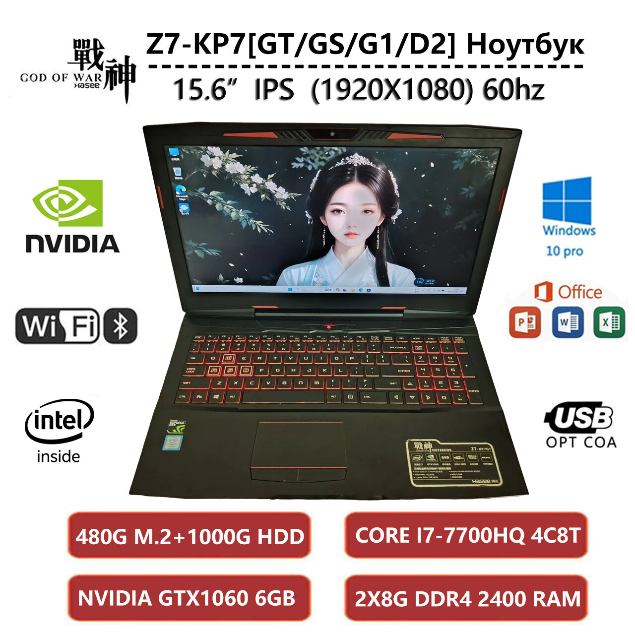 15.6" HASEE Z7-KP7GS/KP7G1/ KP7GT/KP7G7/ KP7D2/ Gaming Hоутбук (CORE i7-7700HQ 4C8T+2X8G DDR4 2400 RAM+480G M.2 NGFF SSD+1000G HDD+NVIDIA GTX1060 6G+Intel UHD 620 +1920X1080 IPS 4K) Win 10 pro