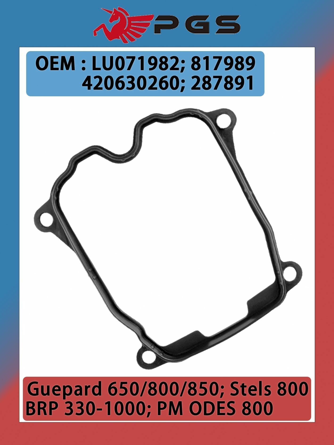 Прокладка клапанной крышки Guepard Rosomaha STELS BRP Can-am G1 G2 РМ 800 420630260 105005-800-0000 21040103801