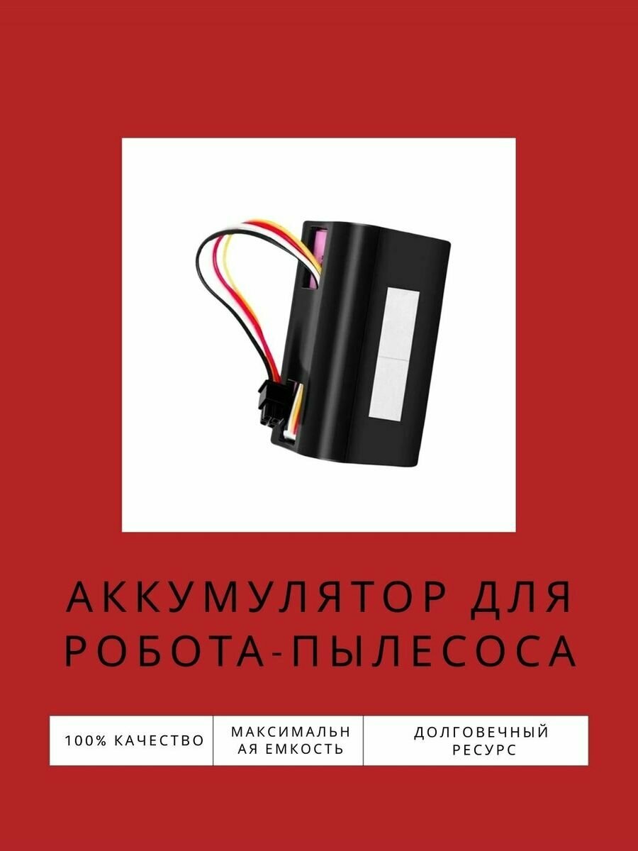 Аккумулятор для робота пылесоса Weissgauff Robowash