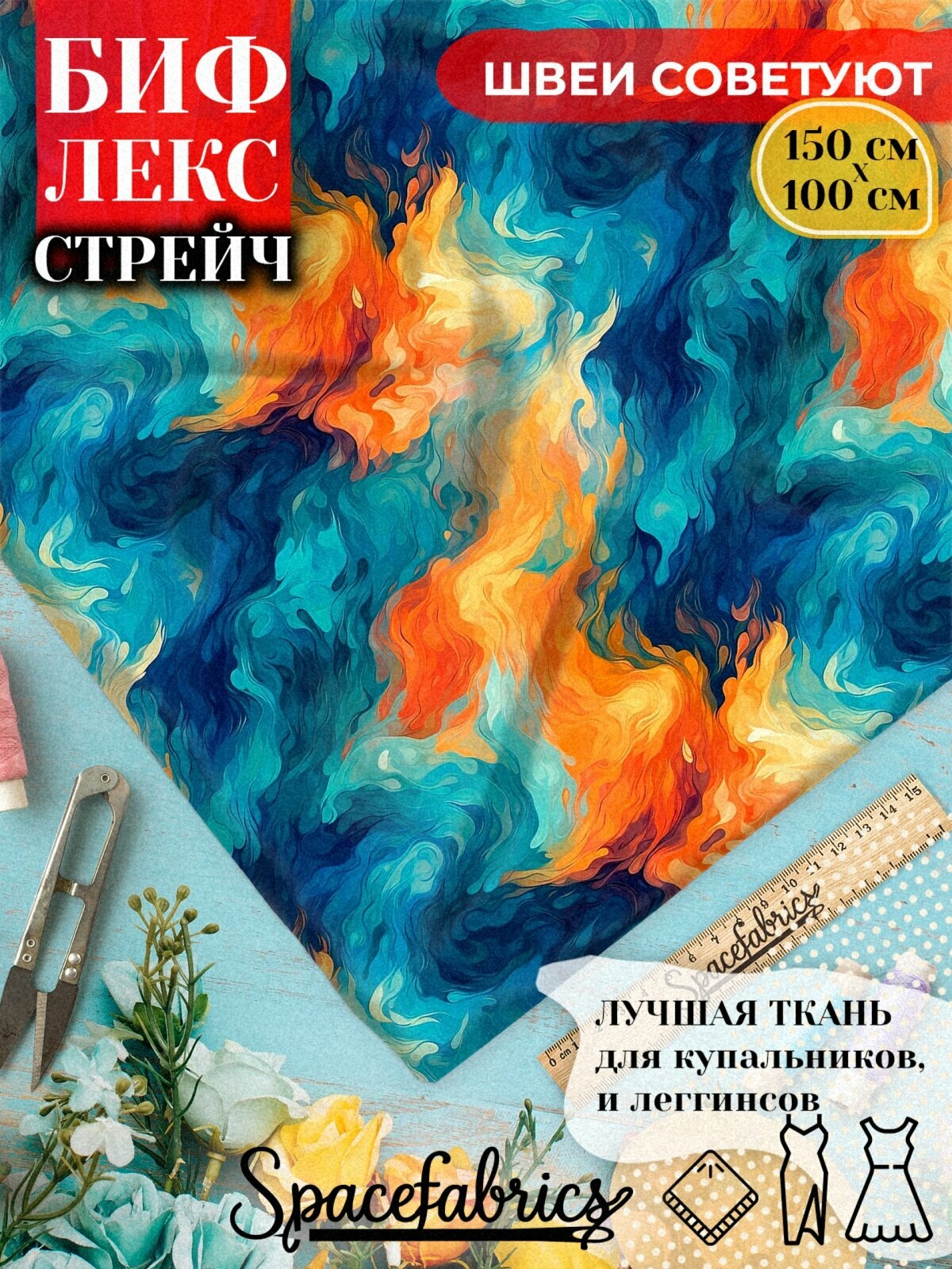 Бифлекс ткань для шитья и рукоделия, 240 г/м2, отрез 150х100 см, трикотажная стрейч ткань с принтом