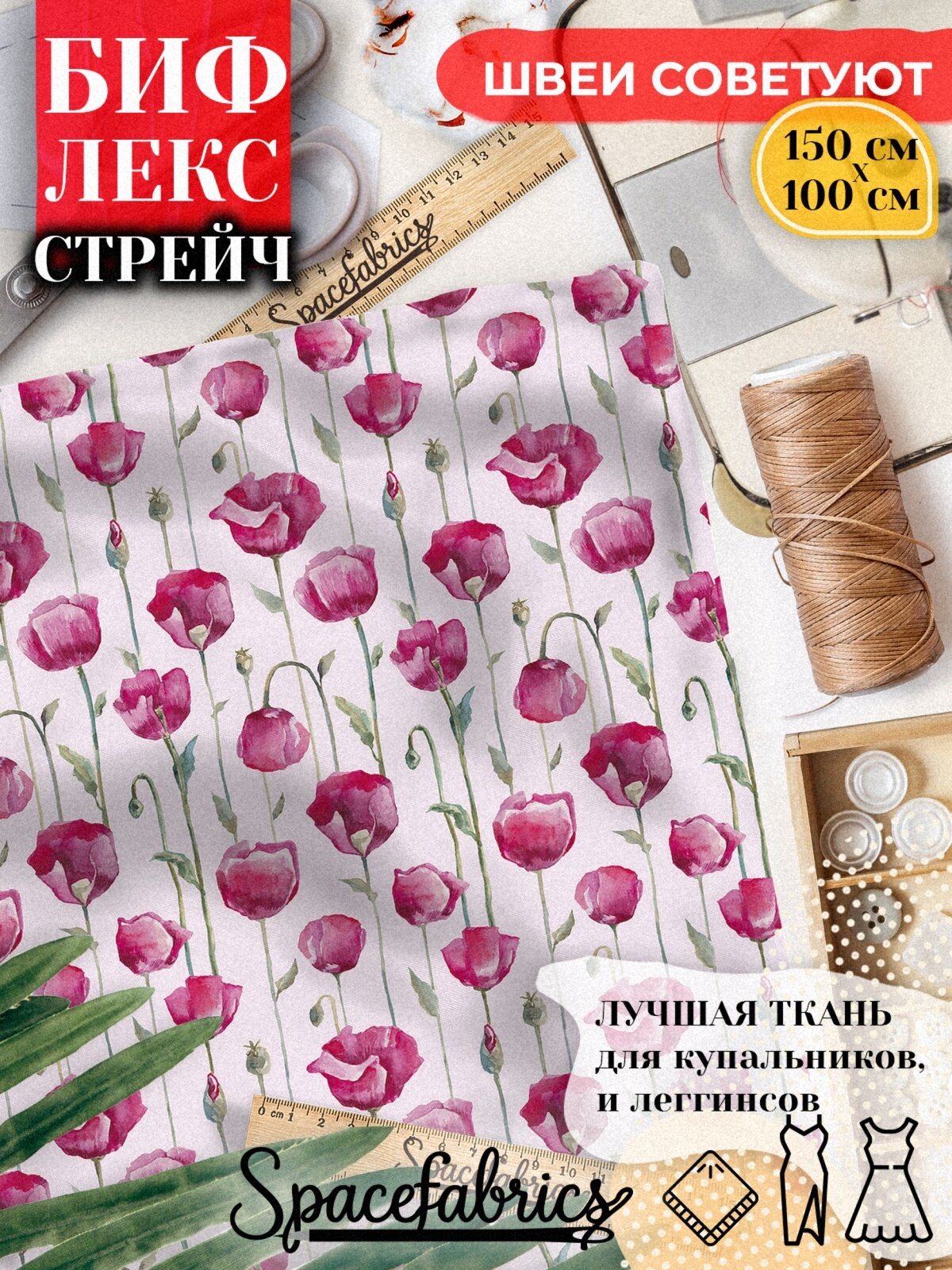 Бифлекс ткань для шитья и рукоделия, 240 г/м2, отрез 150х100 см, трикотажная стрейч ткань с принтом