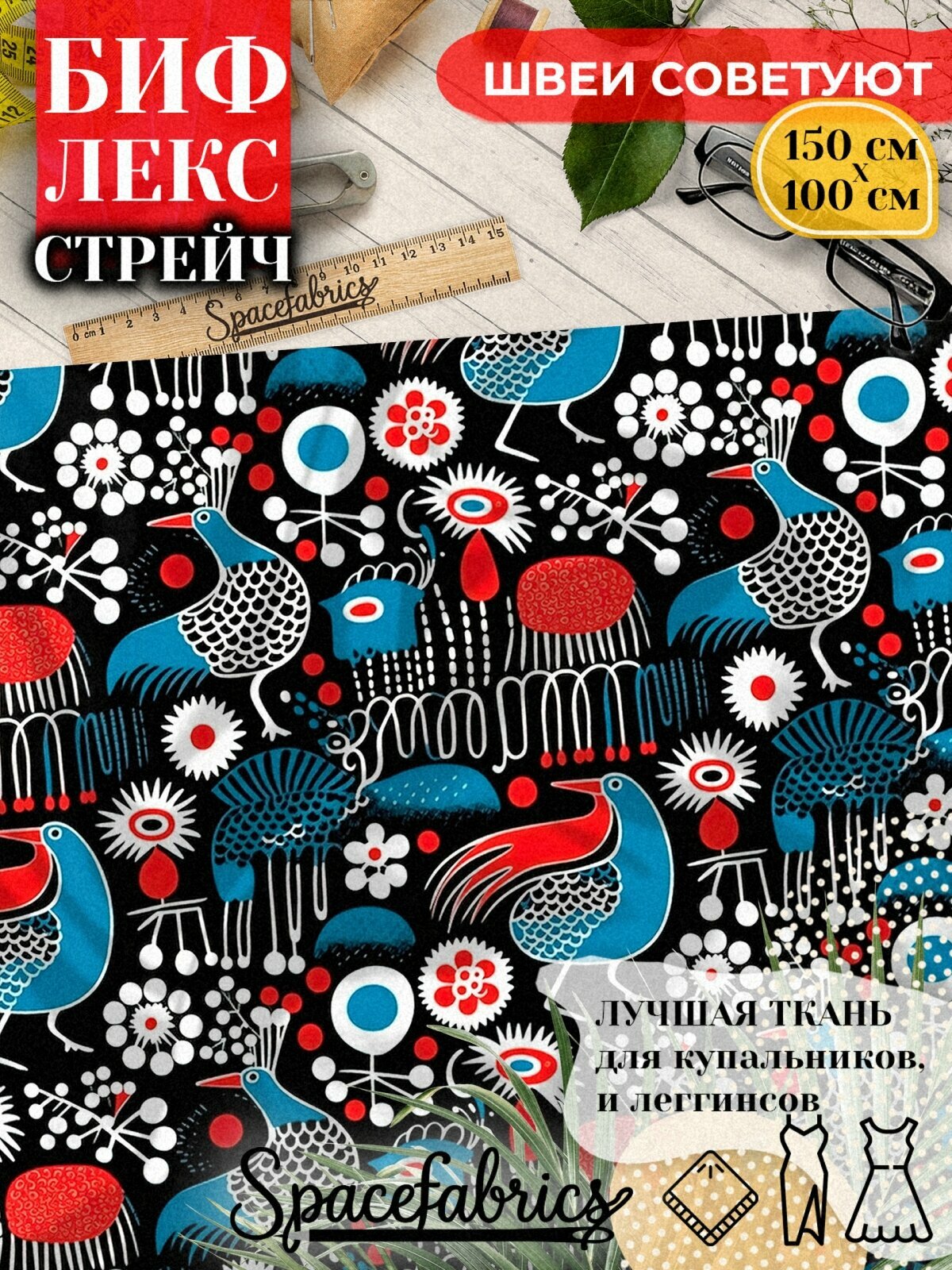 Бифлекс ткань для шитья и рукоделия, 240 г/м2, отрез 150х100 см, трикотажная стрейч ткань с принтом