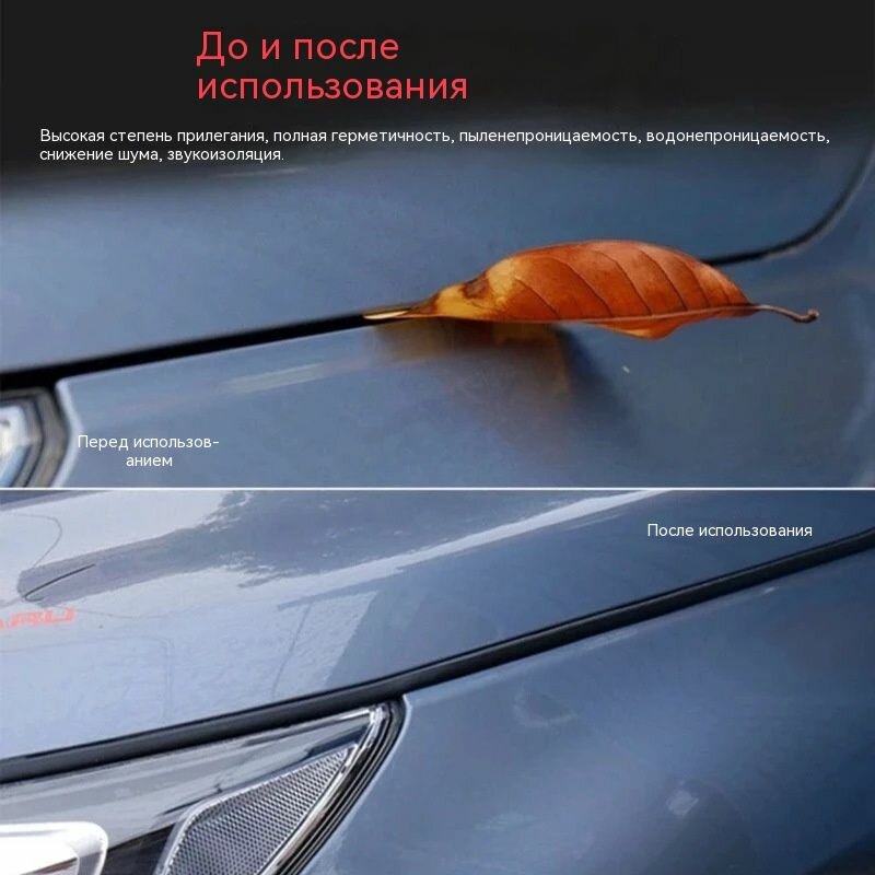 Уплотнитель автомобильный арт. HAVAL Jolion Уплотнительная полоса капота,5 метров в длину