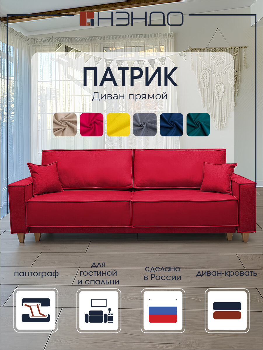 Прямой диван "Патрик", 257x106x92 см "Нэндо", механизм Пантограф, Vivaldi 36