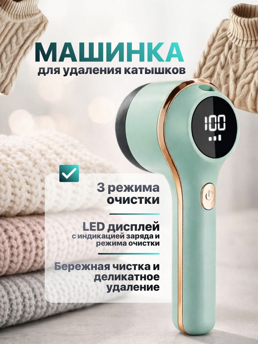 Машинка для удаления катышков для одежды, электрическая