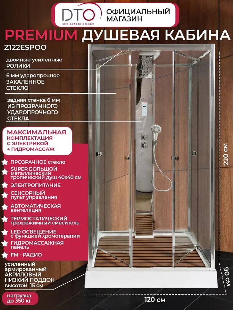 Душевая кабина DTO с низким поддоном, электрикой и гидромассажем, прозрачное стекло, 120x90х220 см, серия Z