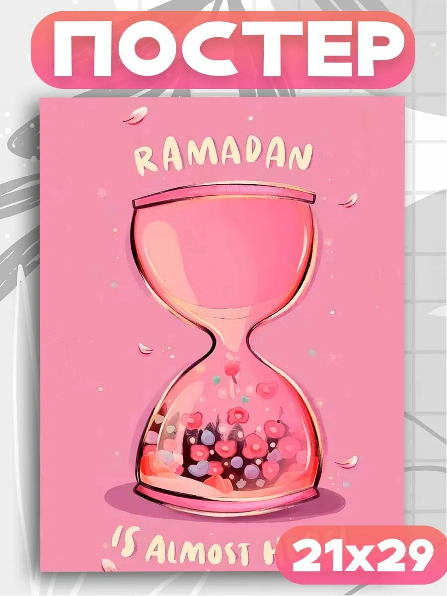 Постер на стену Рамадан