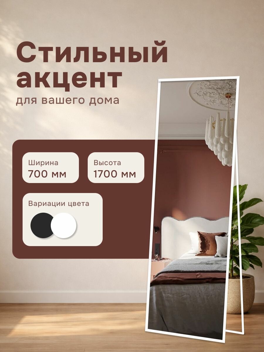 Напольно-настенное зеркало без подсветки с приставной ногой без подсветки в полный рост в прочной алюминиевой раме, DOORMEBEL 170х70см, белый