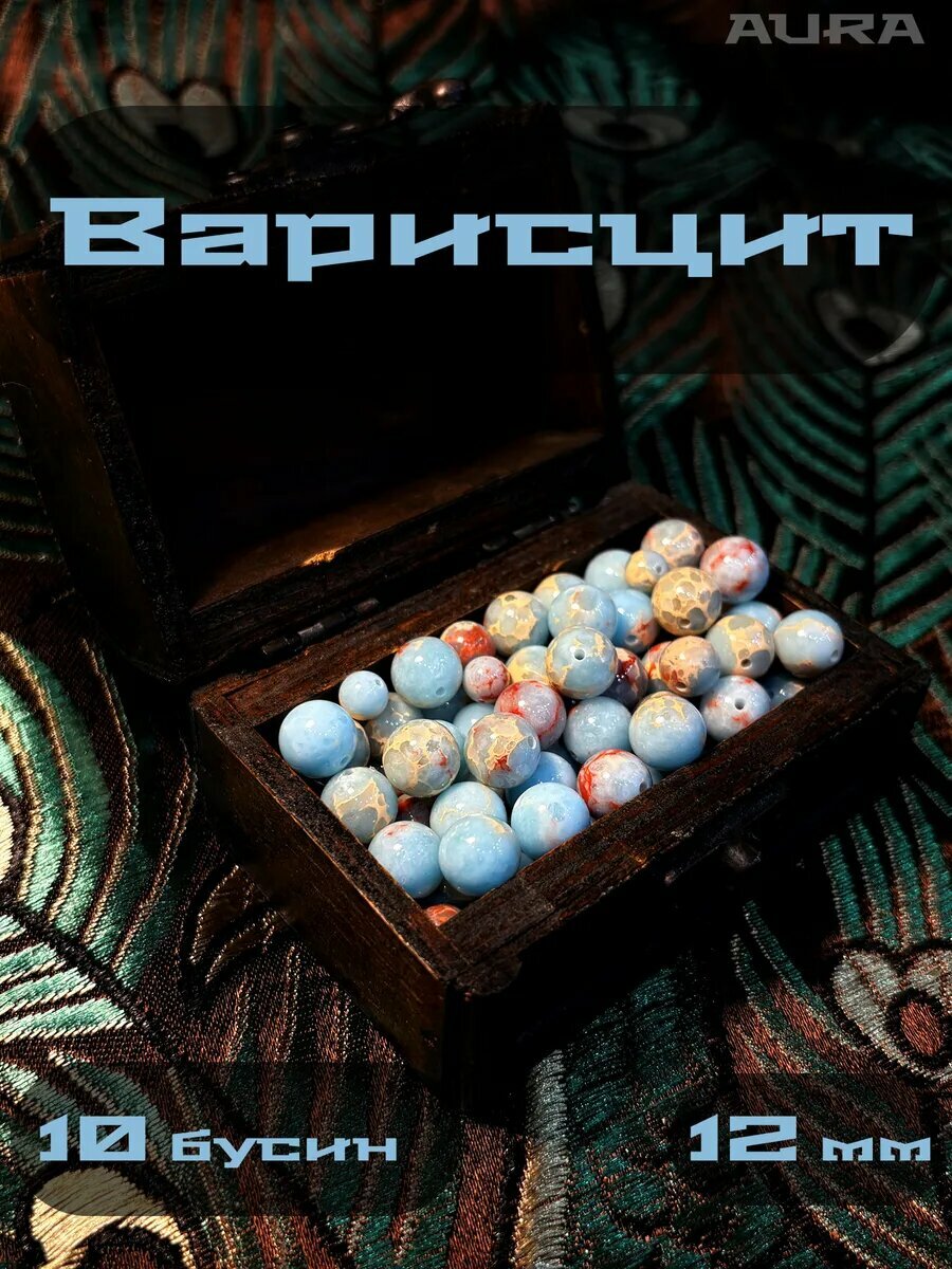 Варисцит 12мм из натурального камня