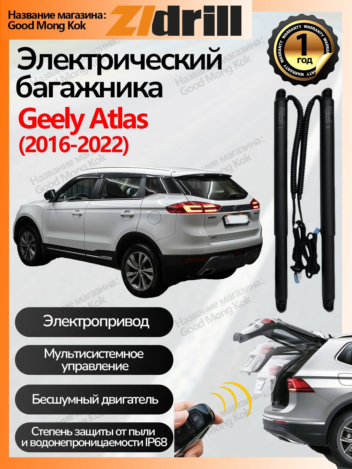 Электропривод багажника Geely Atlas , Умный привод задней двери с защитой от защемления, Мы предоставим вам подробн
