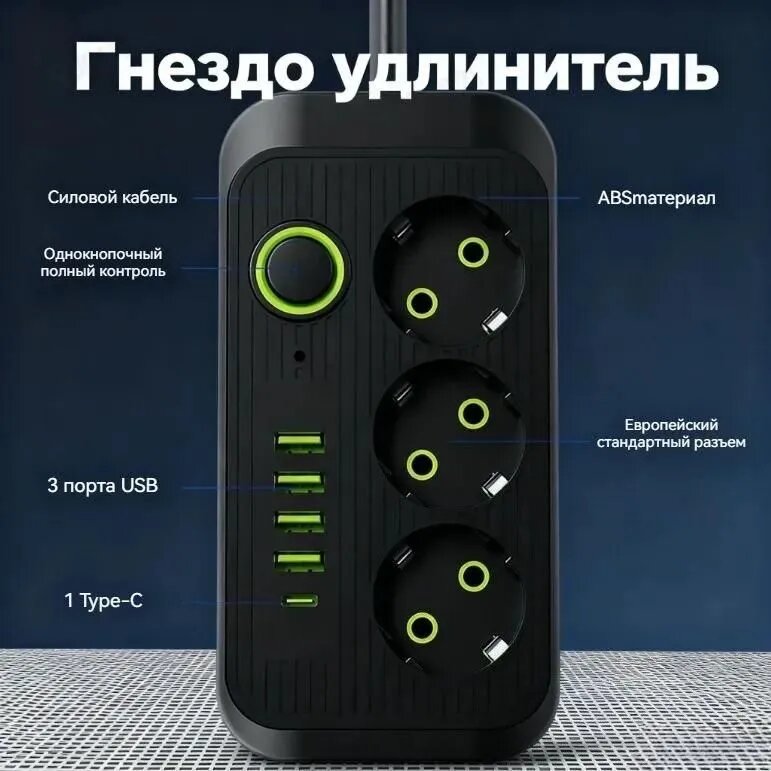 Панель расширения с 3 розетками (с переключателем) 4 USB-A 1 USB Type-C Удлиненная розетка
