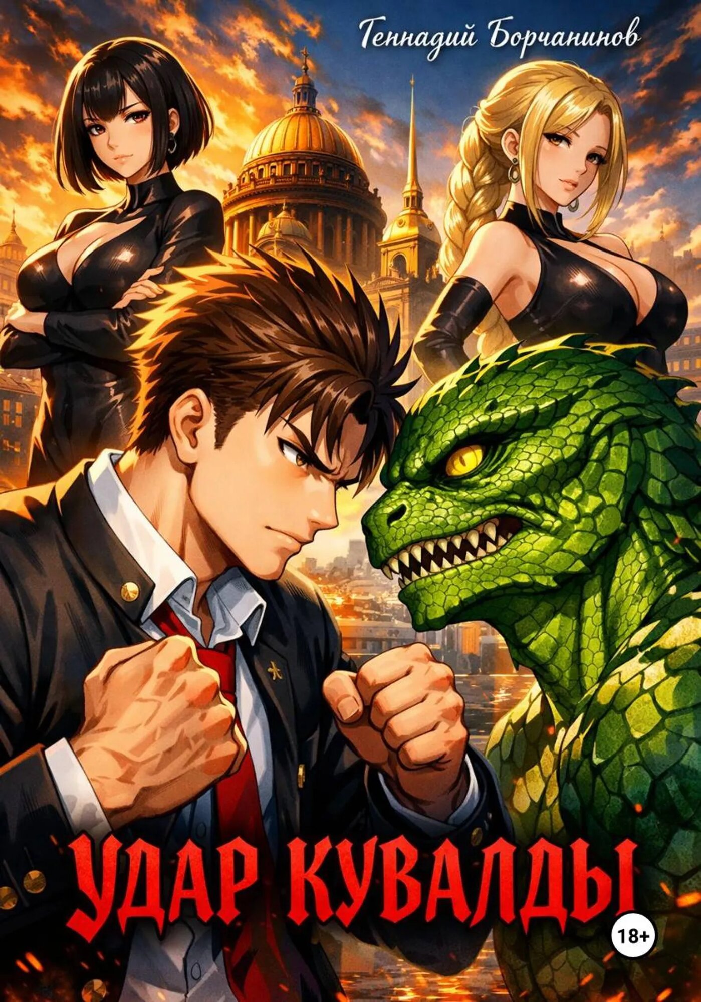 Удар Кувалды [Цифровая книга]