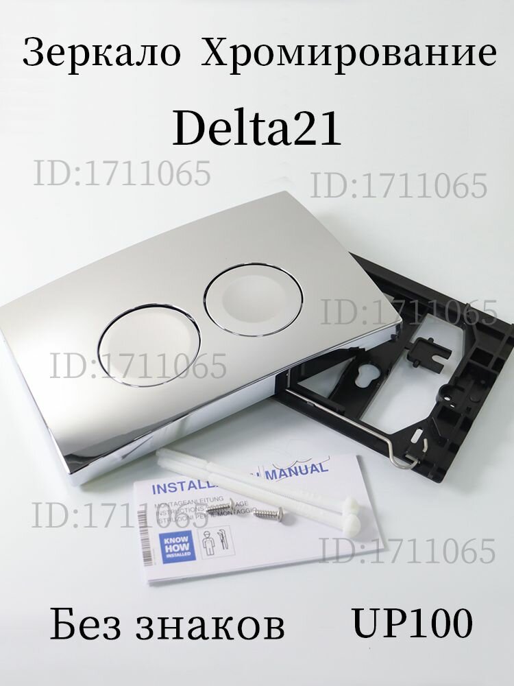 Аксессуары для ванной Смывная панель Geberit Delta21 Зеркало Хроматизация Кнопка смыва скрытого бака UP100
