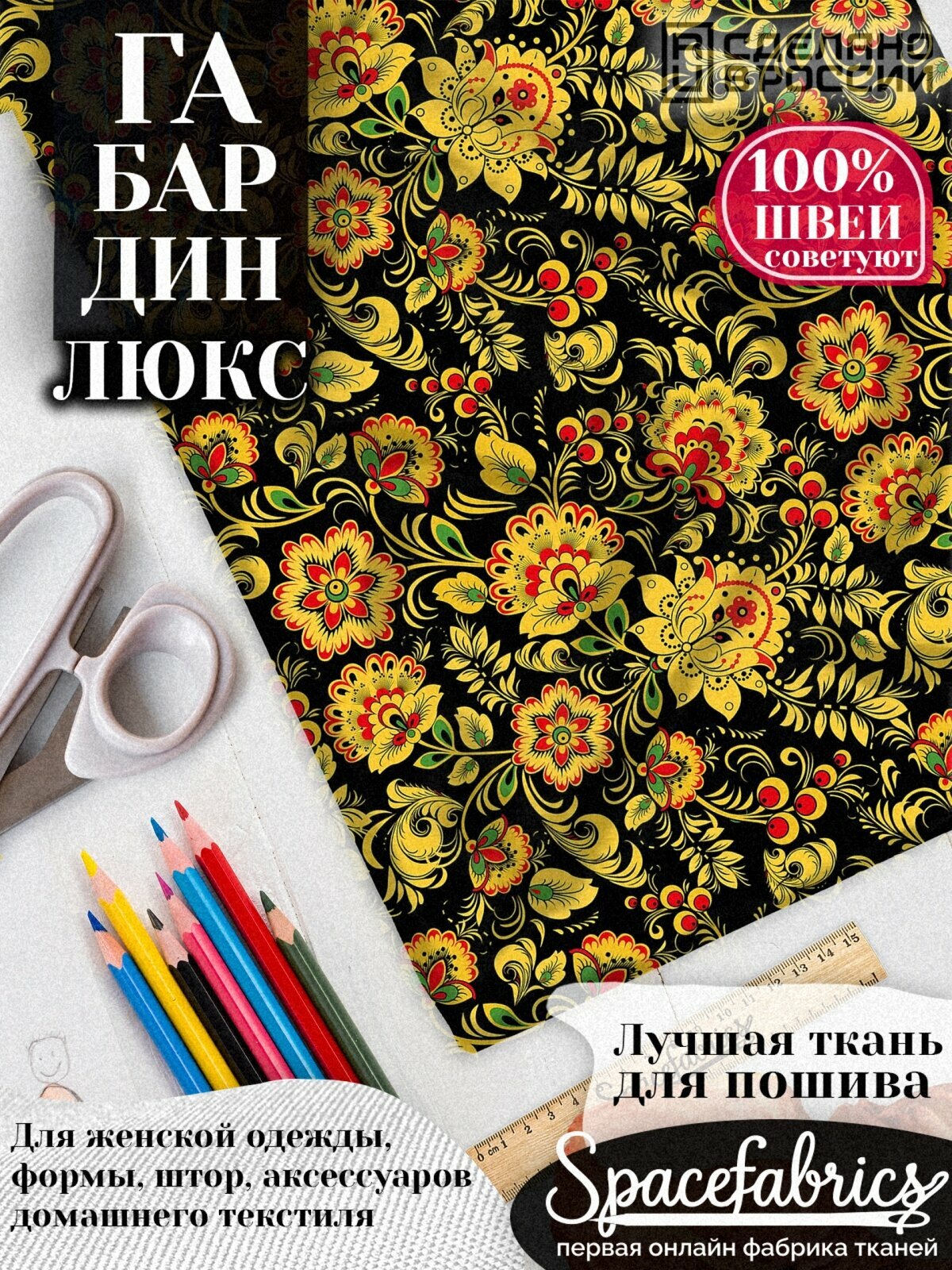 Универсальная ткань габардин с рисунком для костюмов, платьев, штор. 160 гр/м2, 150*100 см