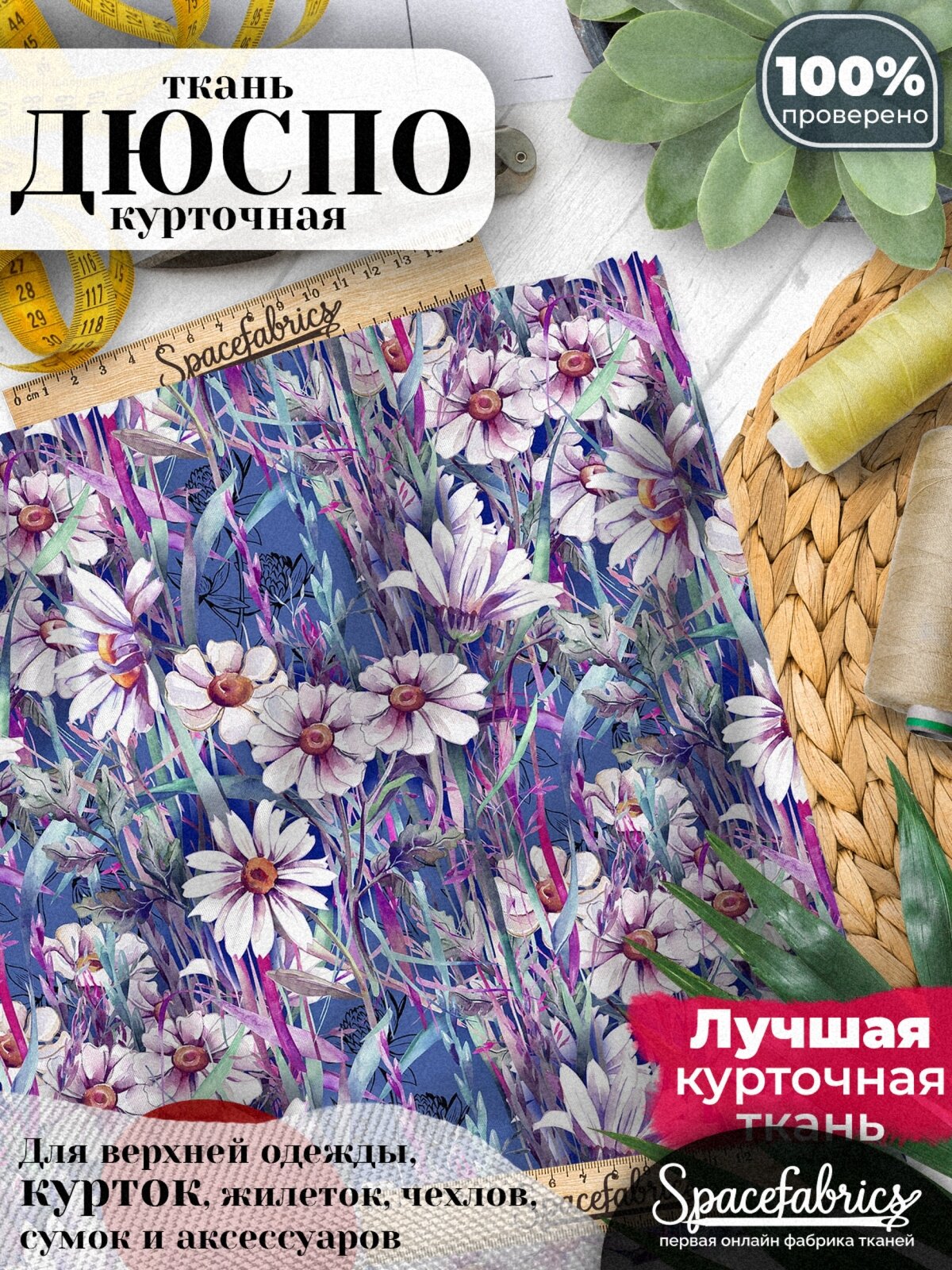 Ткань для шитья дюспо 240T WR PU Milky, курточная и плащевая, отрез 147х100 см, 85 г/м , принт, рисунок