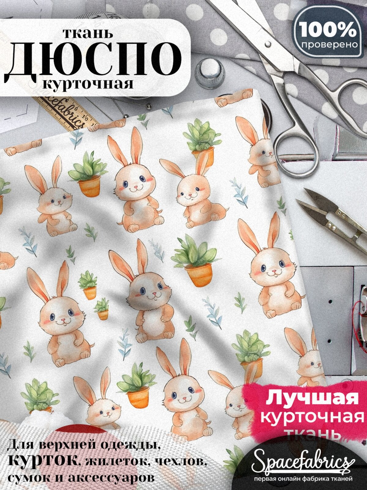 Курточная и плащевая ткань для шитья дюспо 240T WR PU Milky, отрез 147х100 см, 85 г/м , принт