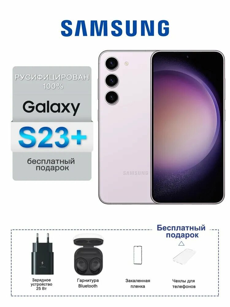 Samsung Смартфон Galaxy S23+, SM-S916N поддерживает русский, 4700mAh, 6.6" Global 8/256 ГБ, светло-розовый