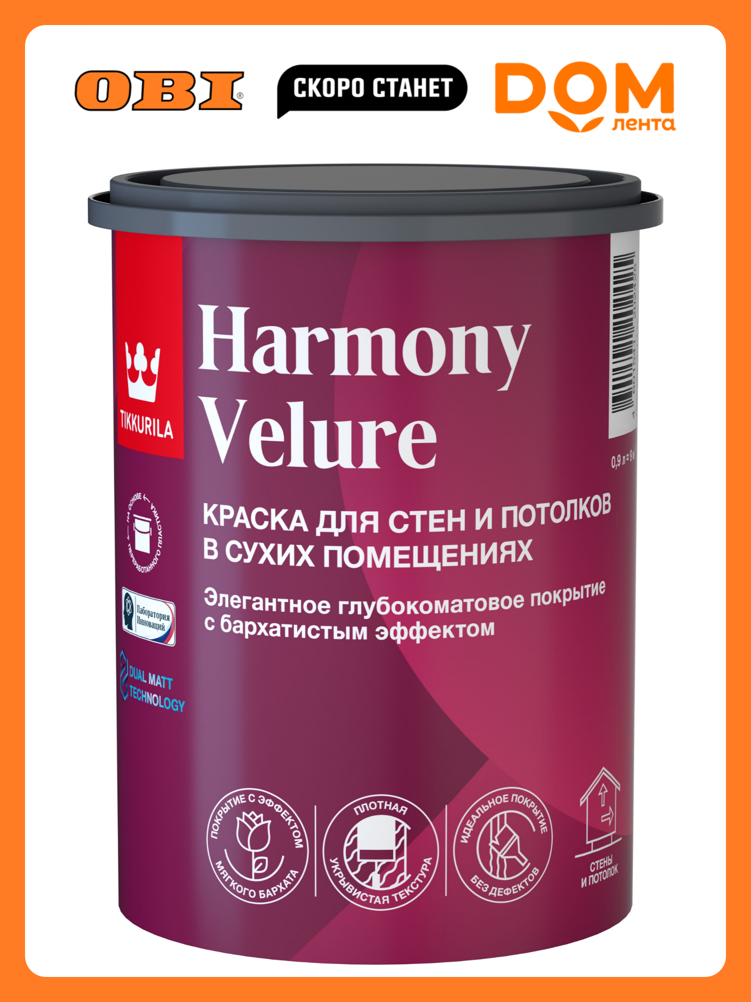 Краска Tikkurila/Tikkivala HARMONY VELURE A глянцевая/матовая 0,9 л