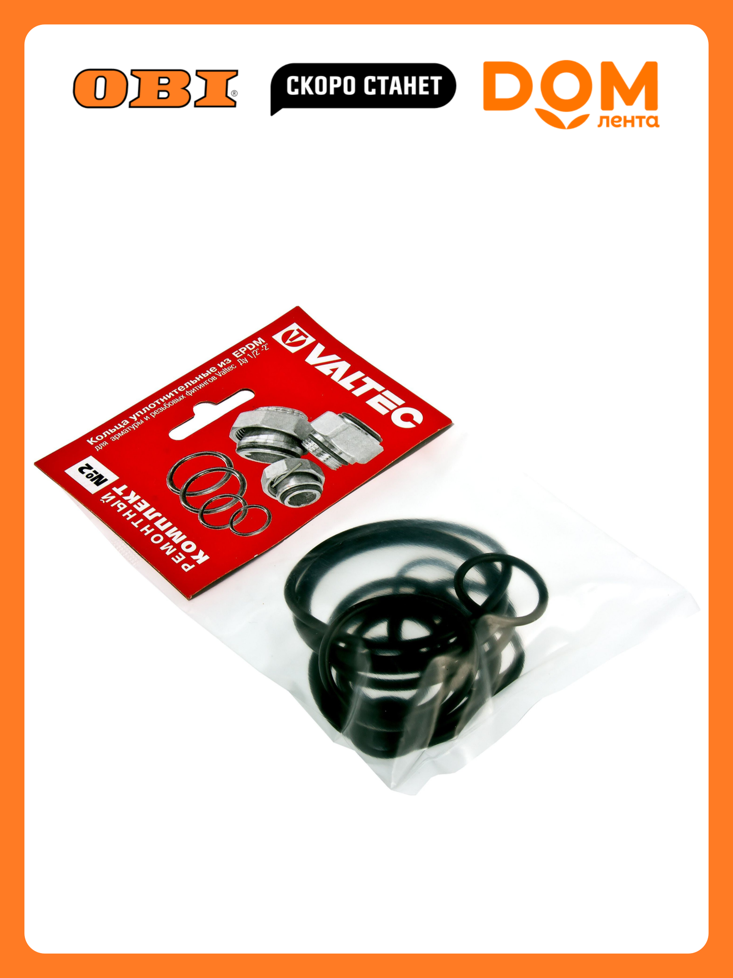 Набор уплонительных колец VALTEC №2 16 шт