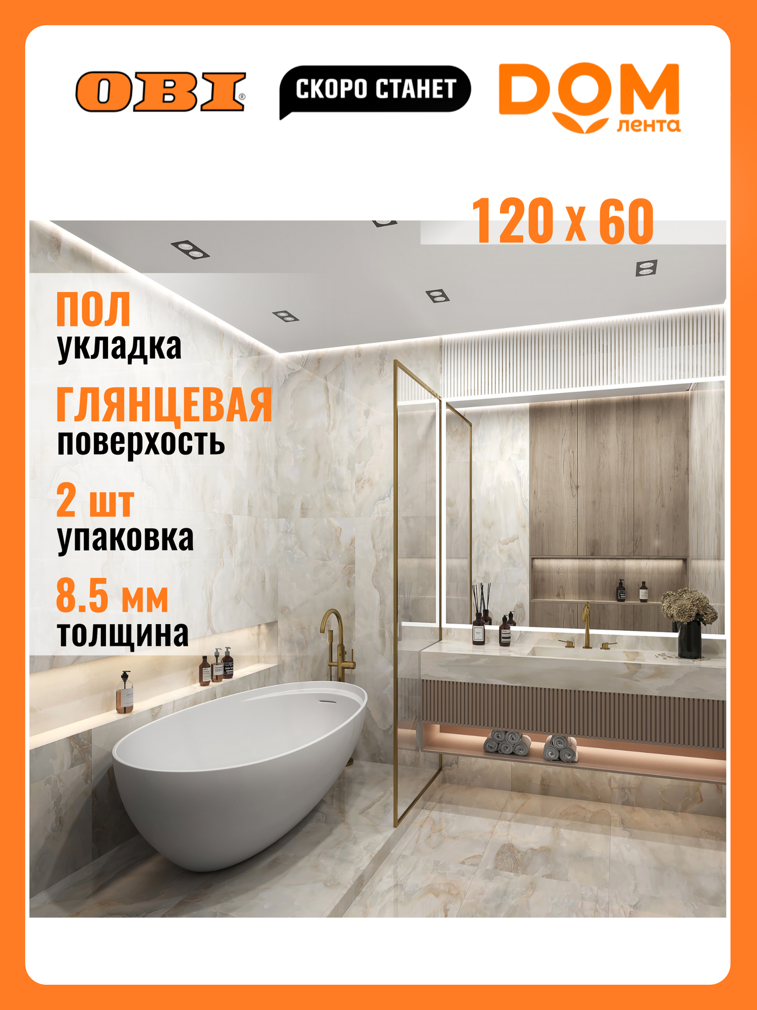 Керамогранит Global Tile GT120605902PR Miller Onyx Бежевый полированный 60x120