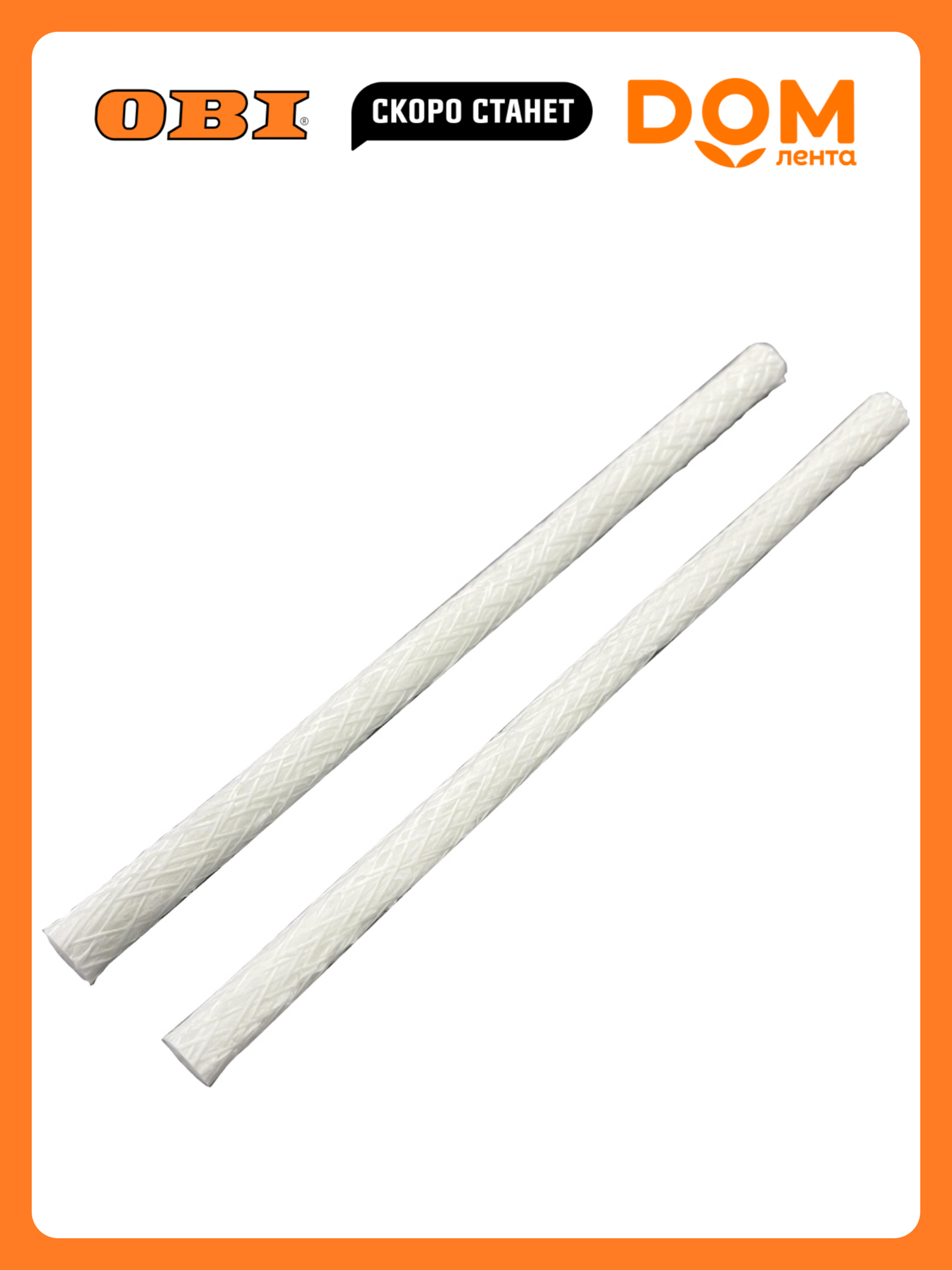 Фитиль для факела 1,27x22,8 см