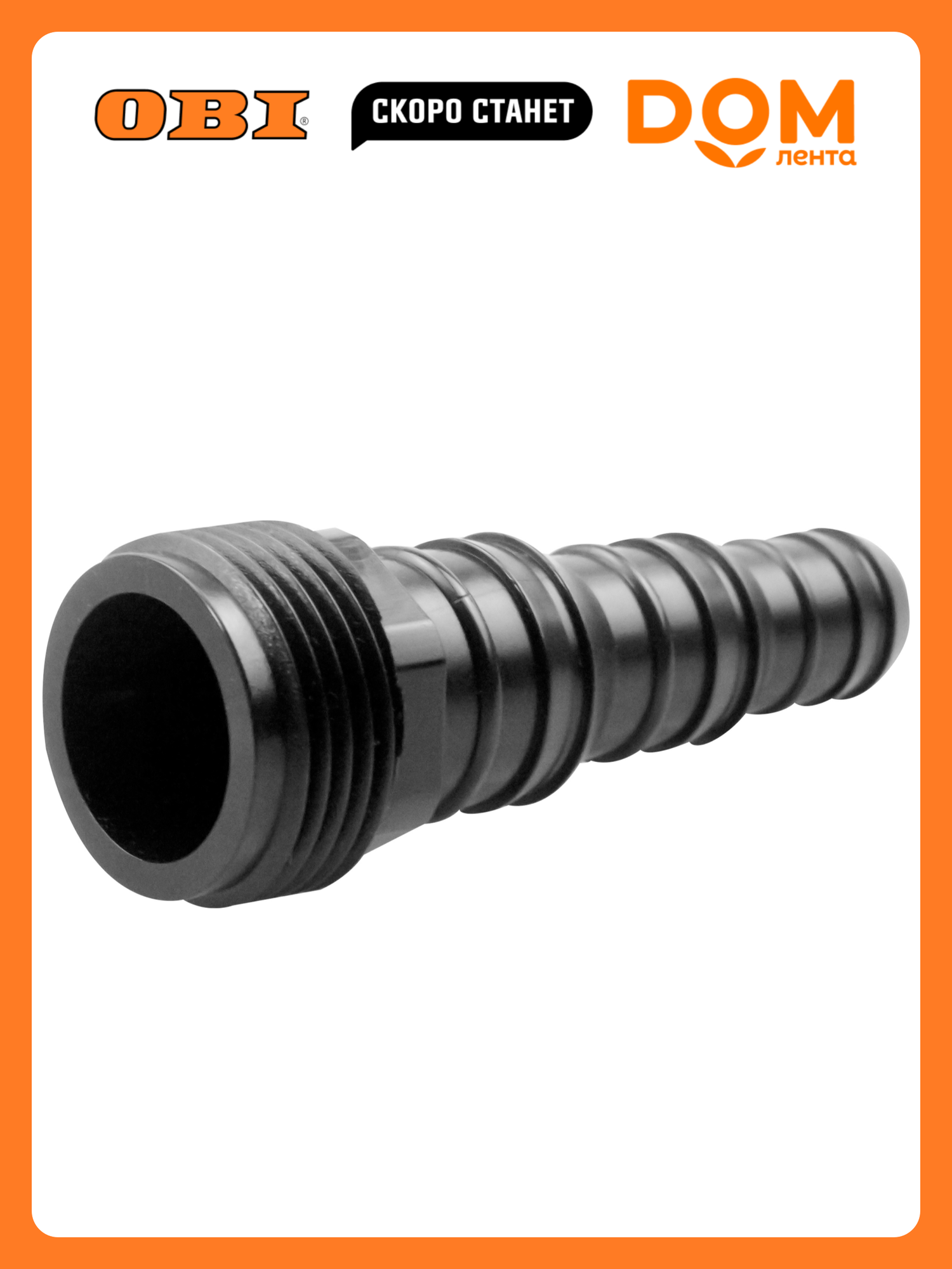 Адаптер универсальный, пластик, быстроразъемный, 1/2", 3/4", 1", 1 шт