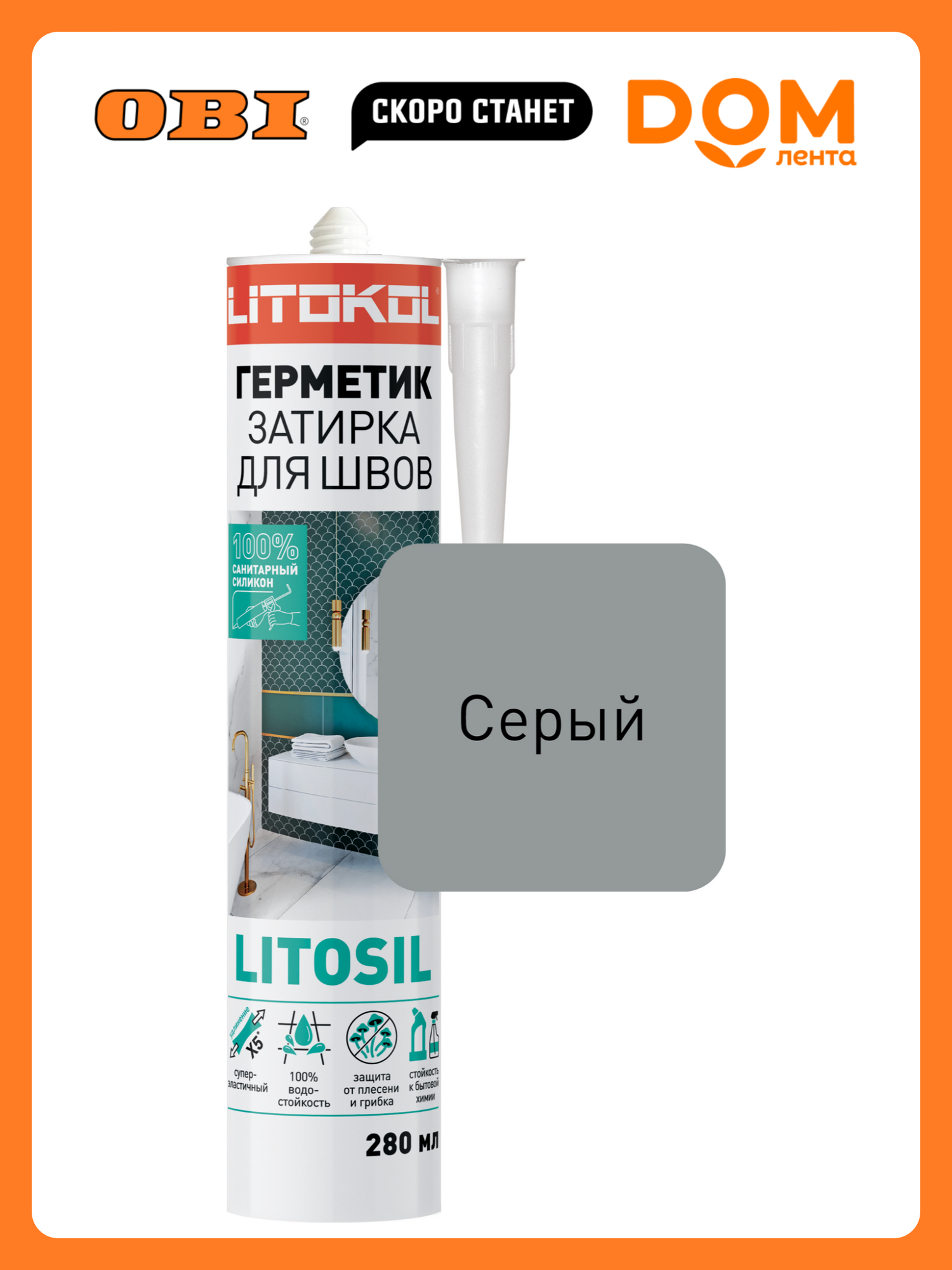 Герметик-затирка силиконовый LITOKOL LITOSIL серый 280 мл