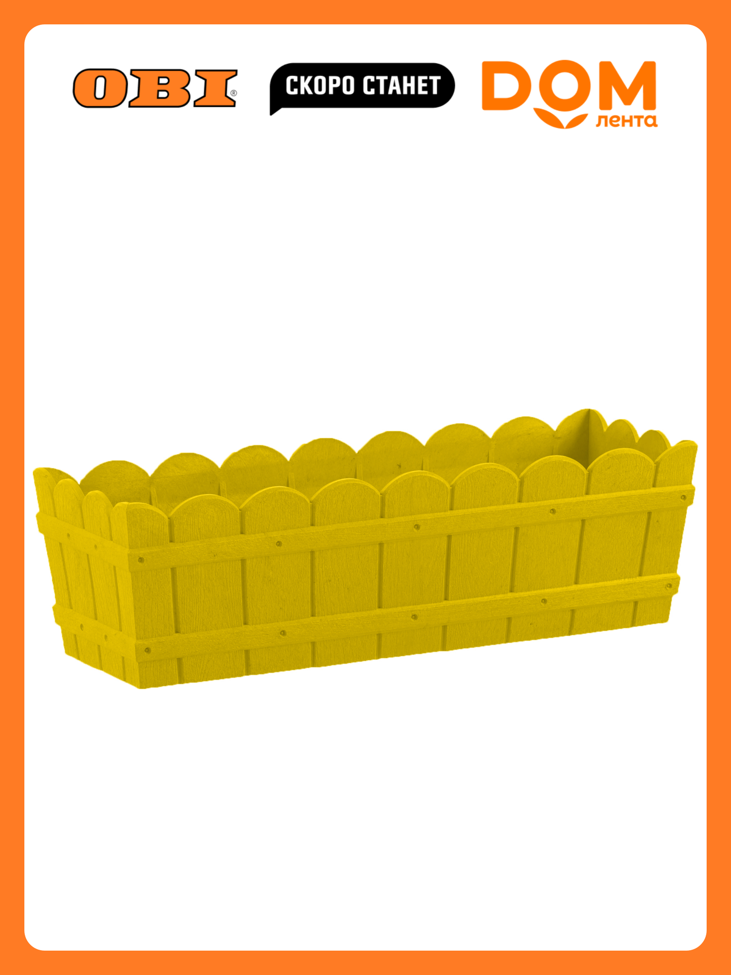 Ящик для цветов 14 л. желтый