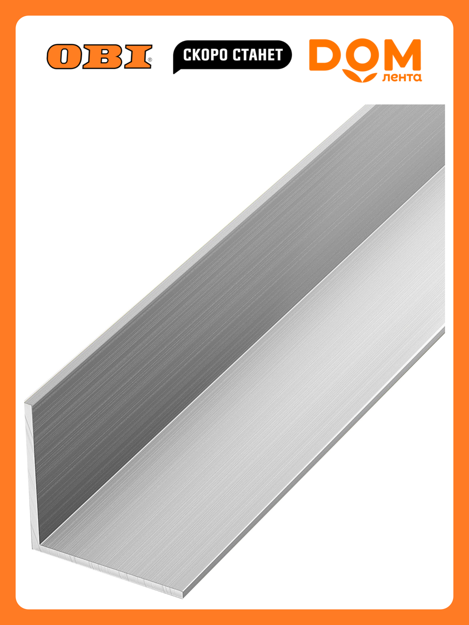 Уголок равнополочный лука УП 09 2700х25х1,2 мм, для строительных работ