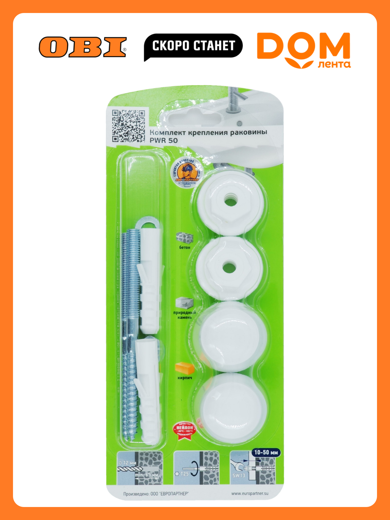 Комплект крепления Европартнер PWR 50, для раковины, нейлон, 25 мм