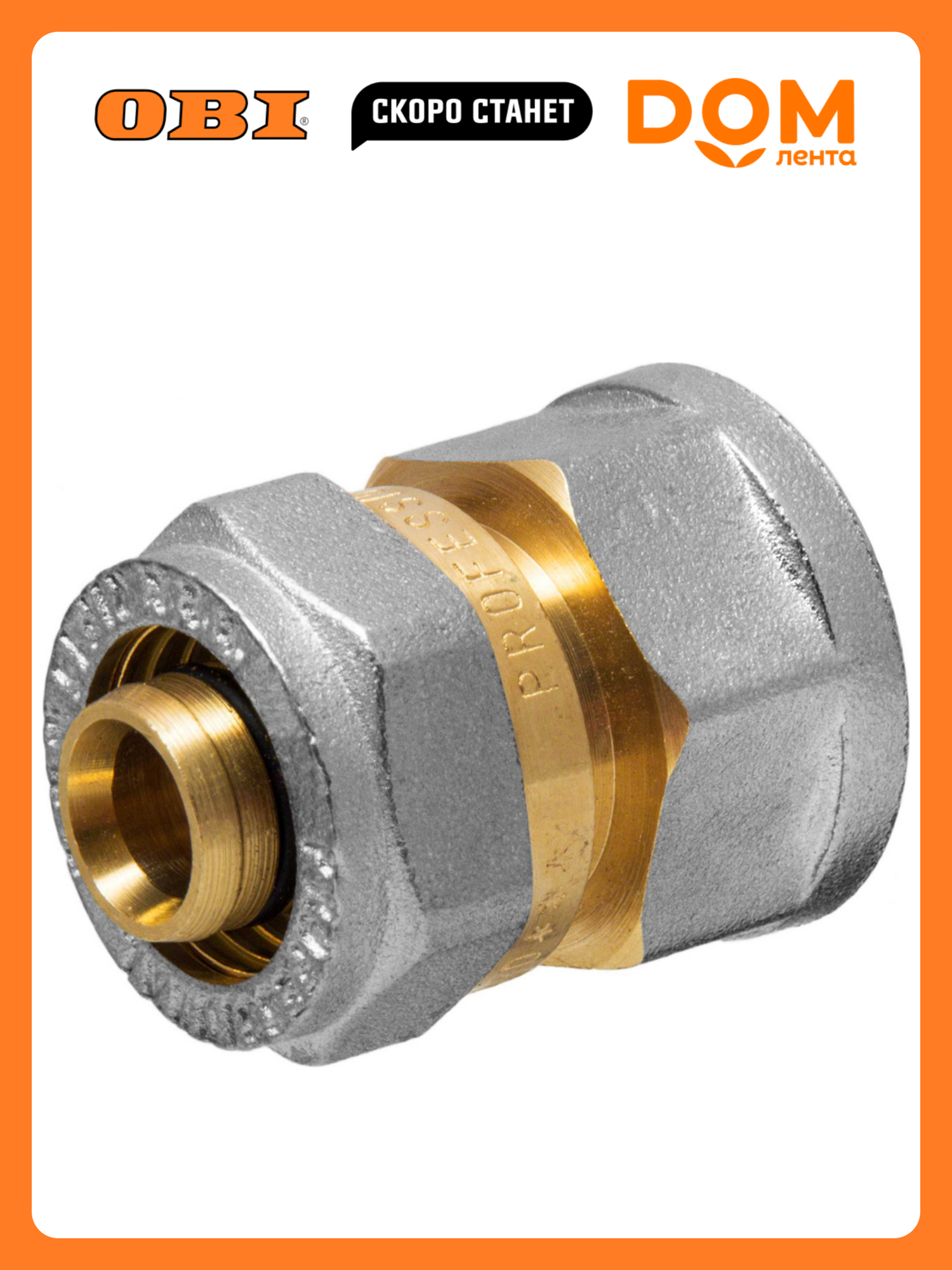 Соединитель Rvc 16 x 1/2", муфта, латунь, никелированный, 26 см