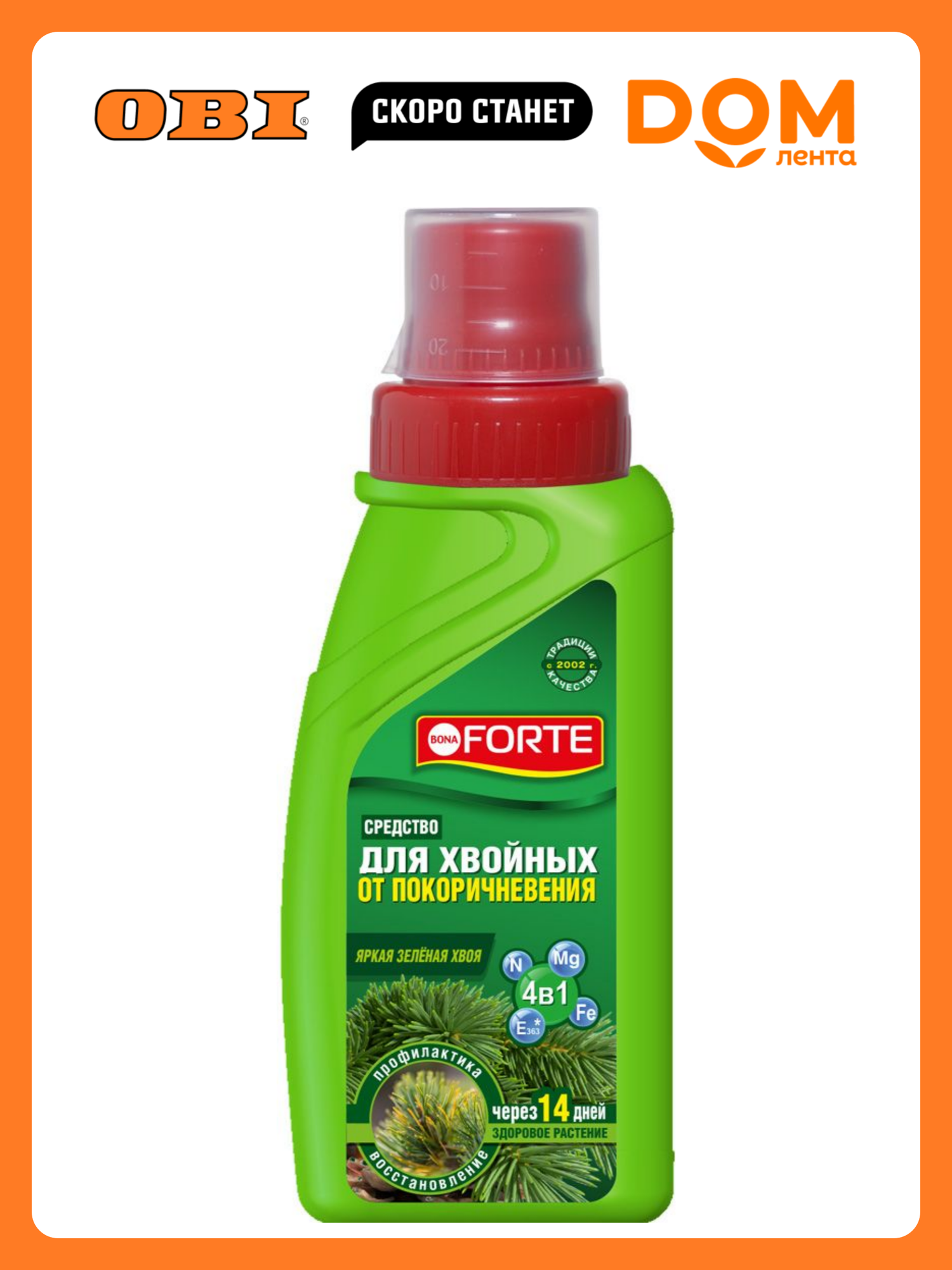 Средство жидкое 4 в 1 от покоричневения хвои Bona Forte 285 мл