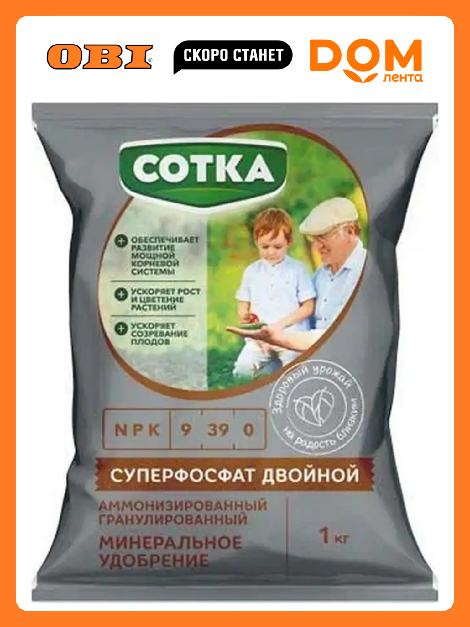 Минеральное удобрение Двойной Суперфосфат 1 кг