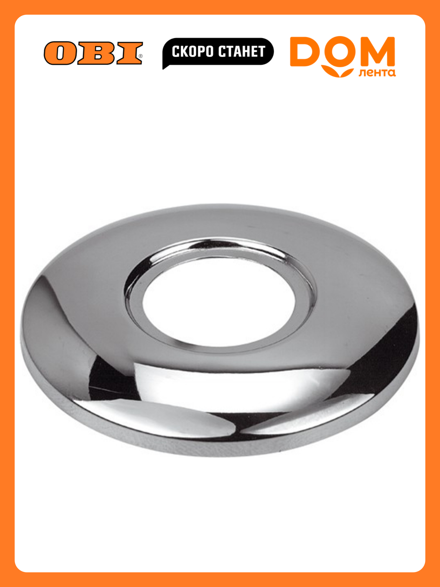 Чашка декоративная (отражатель) 1" (70х35х7мм) плоская (нерж, хром)