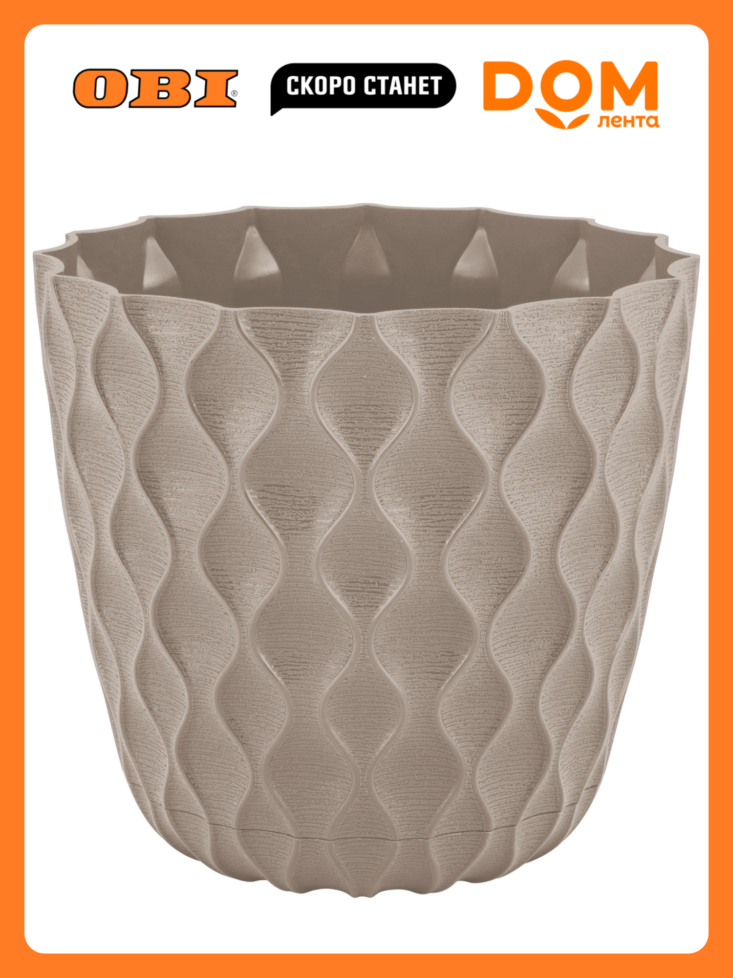 Горшок для цветов InGreen Wave 0,65л, D115мм французский платан