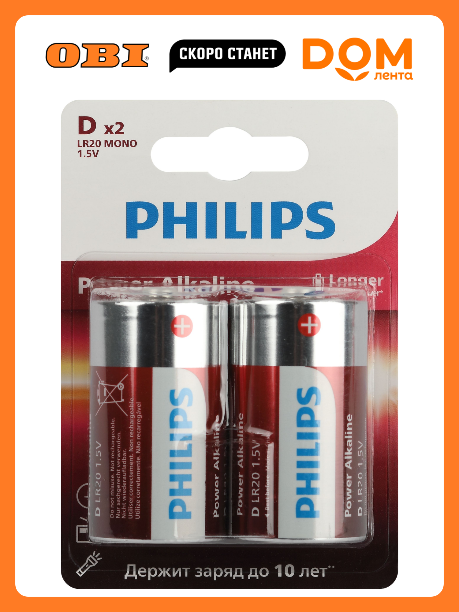 Батарейки Philips Power "D" алкалиновые 2 шт LR20-2BL