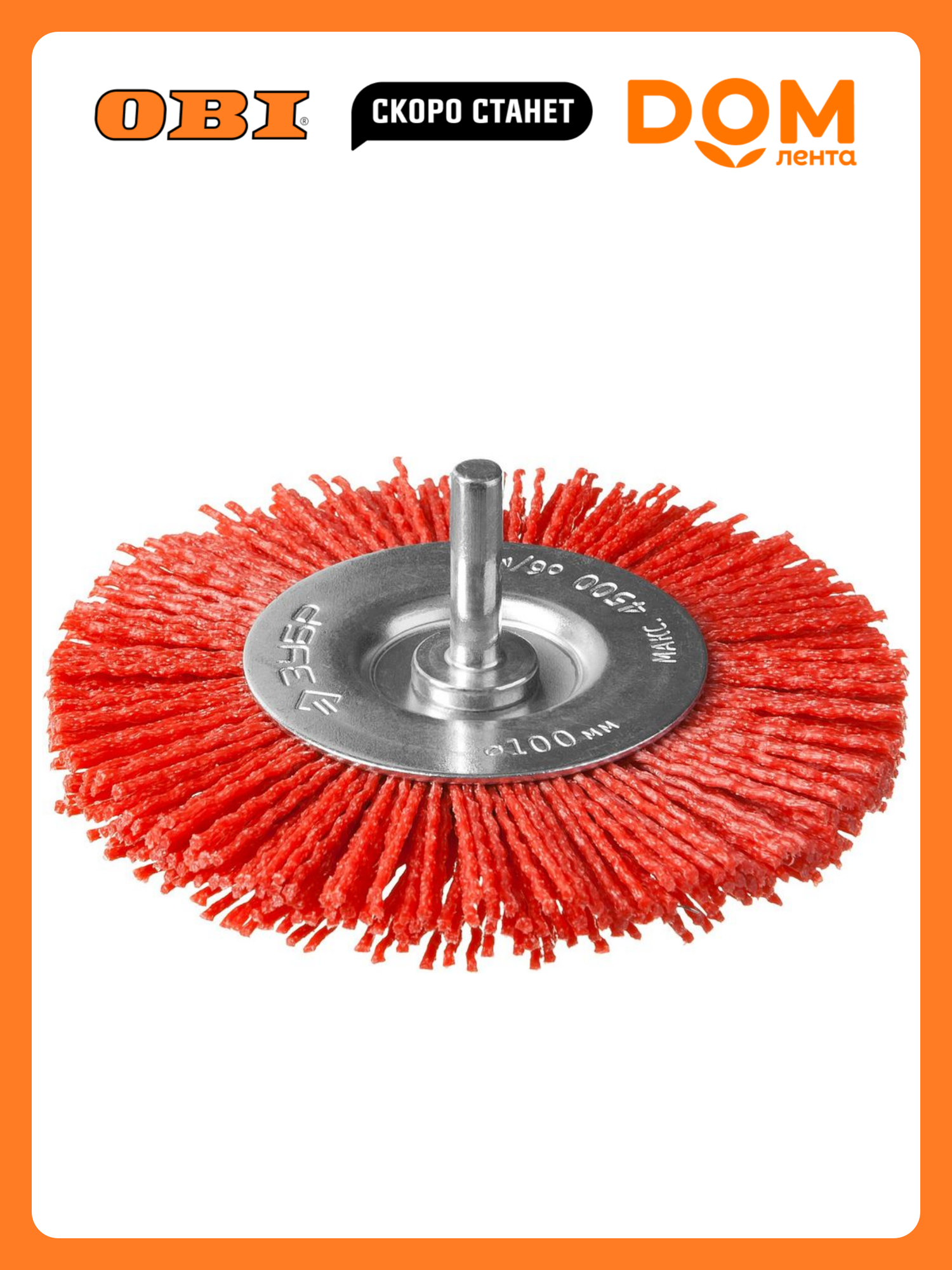 Щётка для дрели ЗУБР дисковая нейлоновая 100 мм