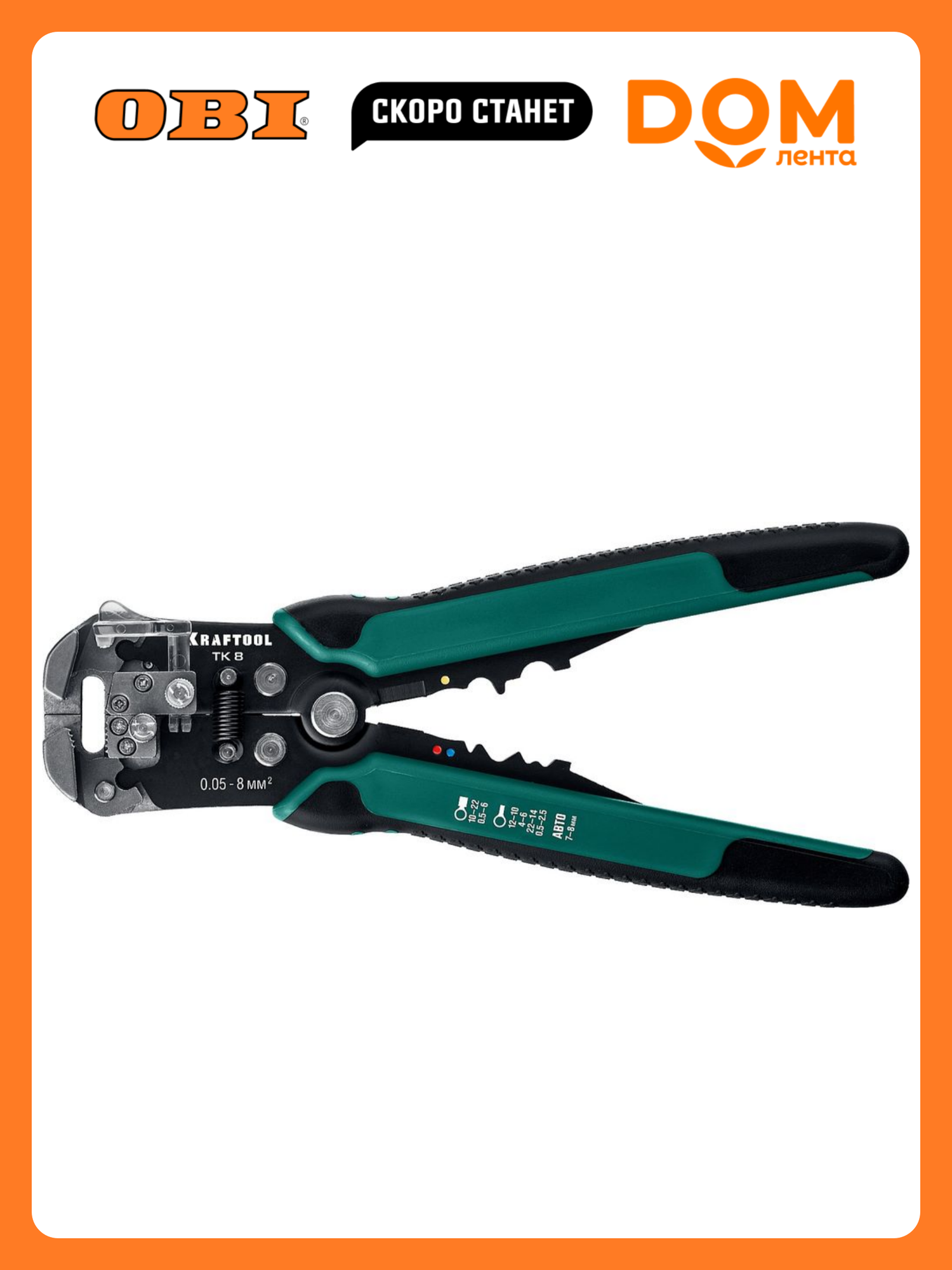 Стриппер KRAFTOOL ТК-8, многофункциональный, автоматический, для снятия изоляции, длина 205мм