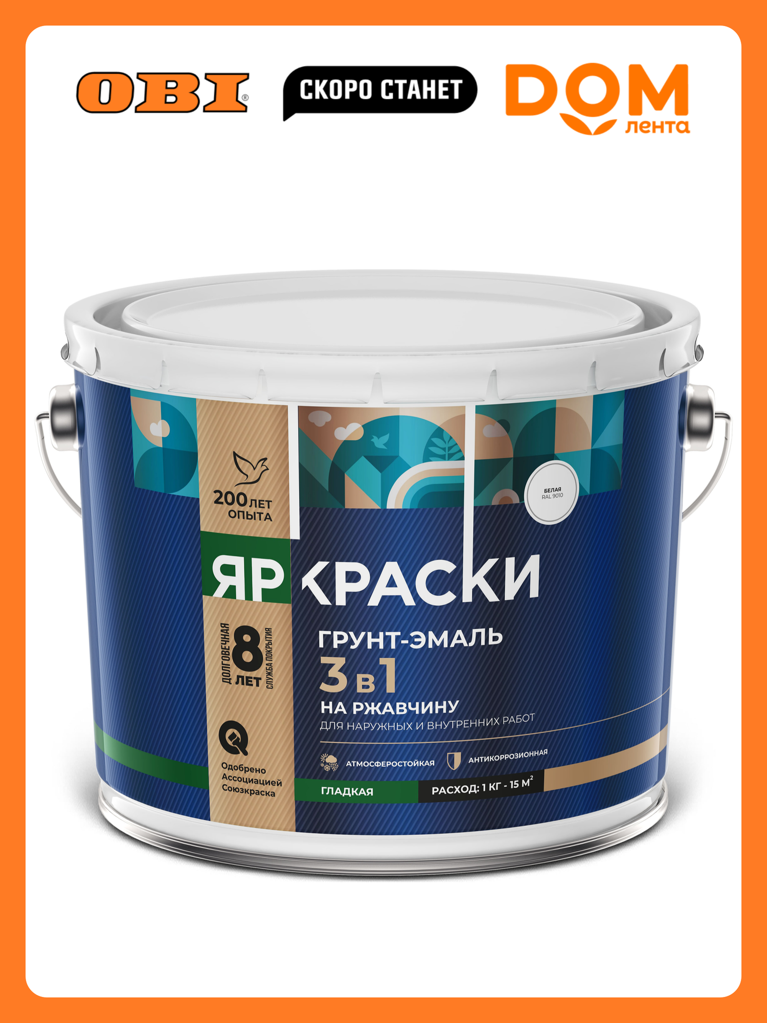 Грунт-эмаль яркраски на ржавчину 3 в 1 гладкая белая RAL 9010, барабан 10 кг